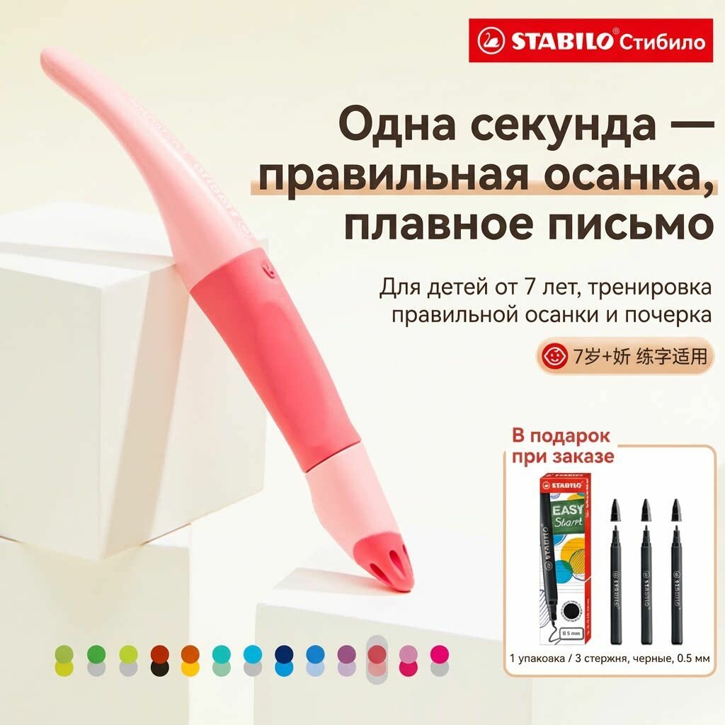 Детская шариковая ручка STABILO с корректором хвата, быстросохнущая, заменяемый стержень 0.5мм, для школьников 3 класса