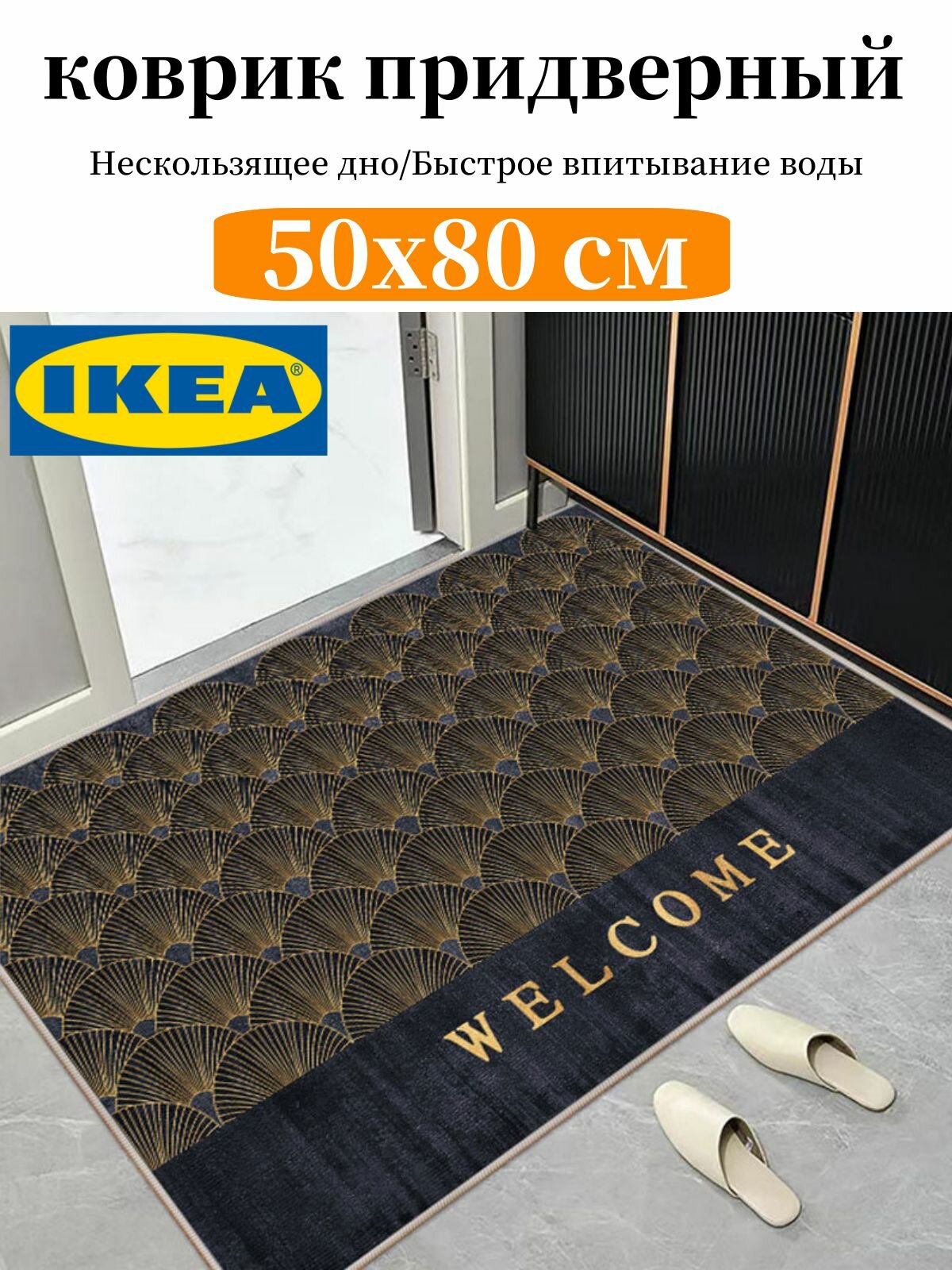 Коврик икеа "Придверный", 50 см x 80 см, нескользящая основа, 1 шт