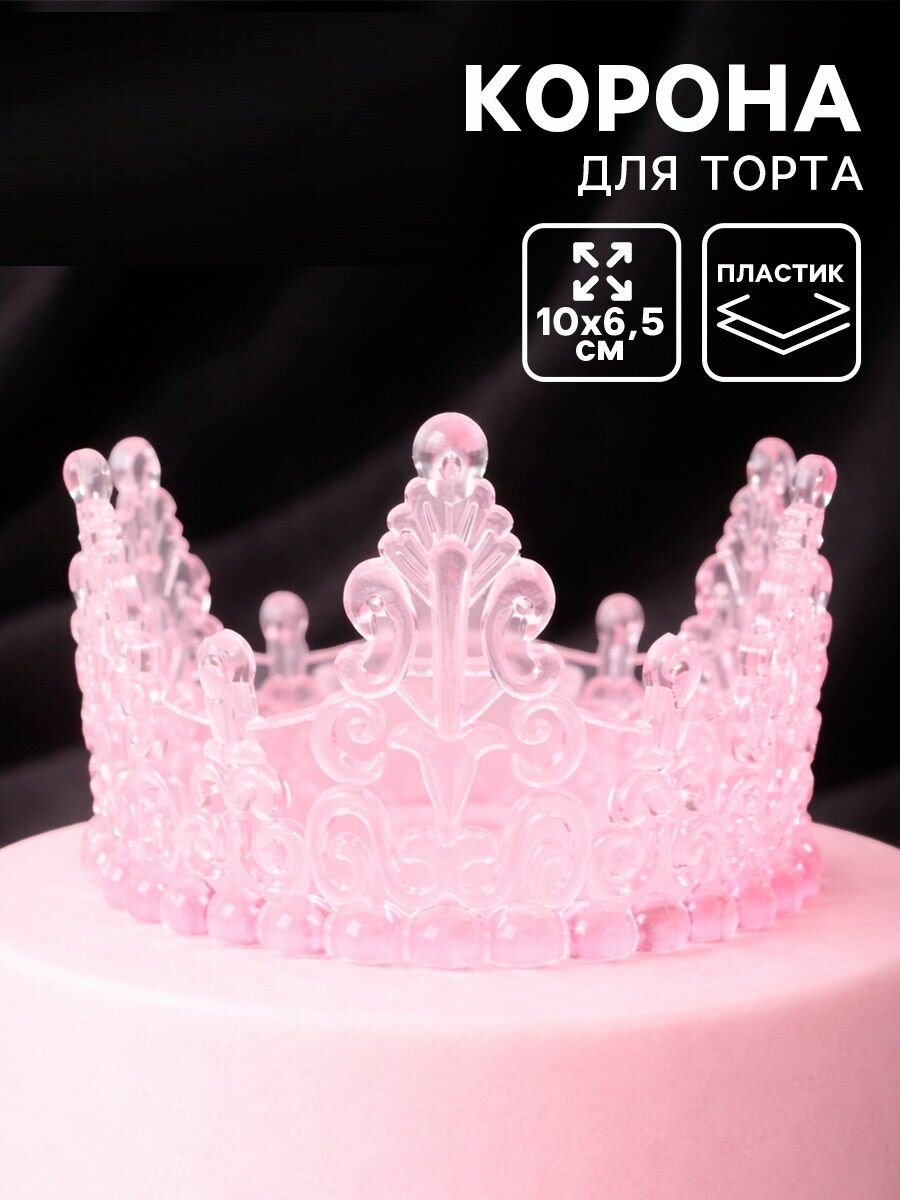 Корона для торта "Хрусталь", цвет розовый