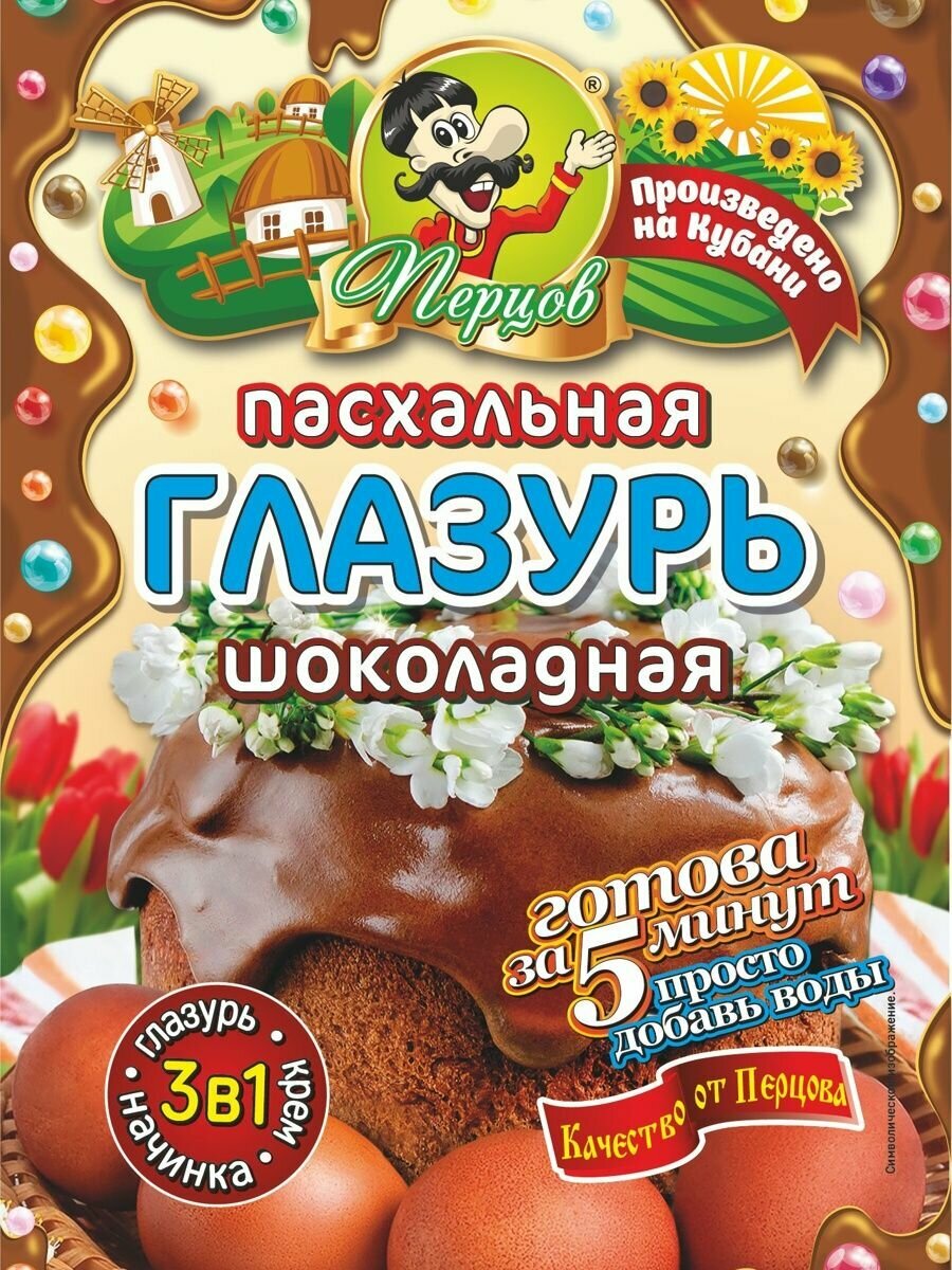 Набор пасхальной глазури 3 шт, шоколадная, 75 г