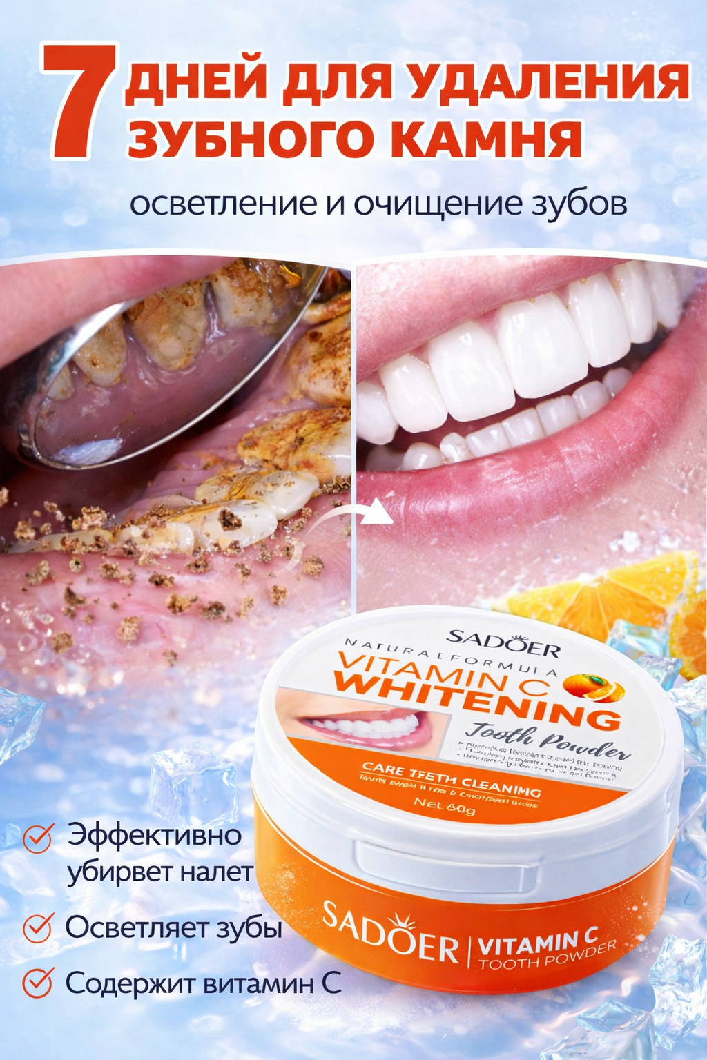 Зубной порошок отбеливающий 60 г от зубного камня и налёта для осветления эмали свежесть дыхания и уход за зубами