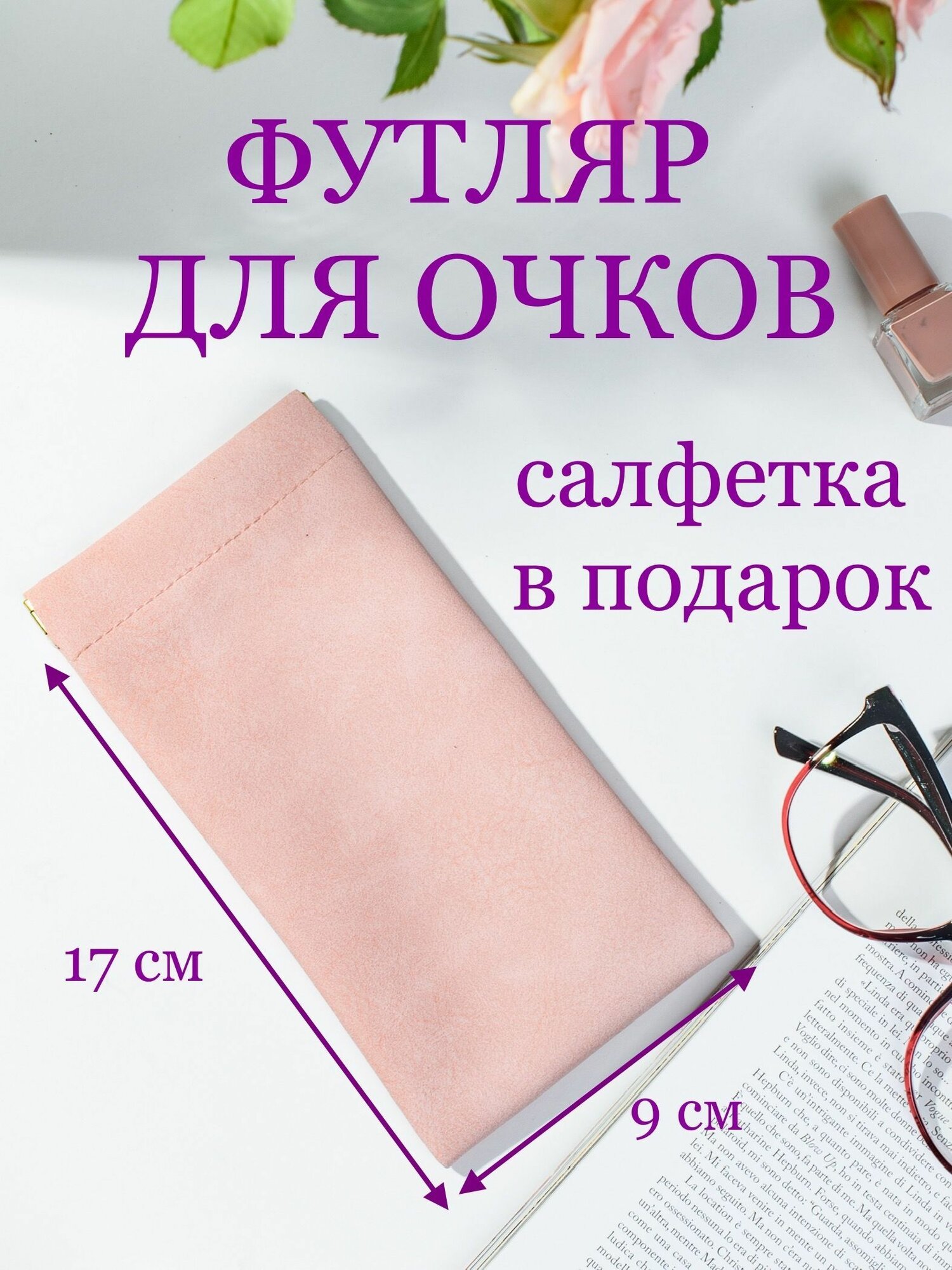 Футляр для очков чехол очечник