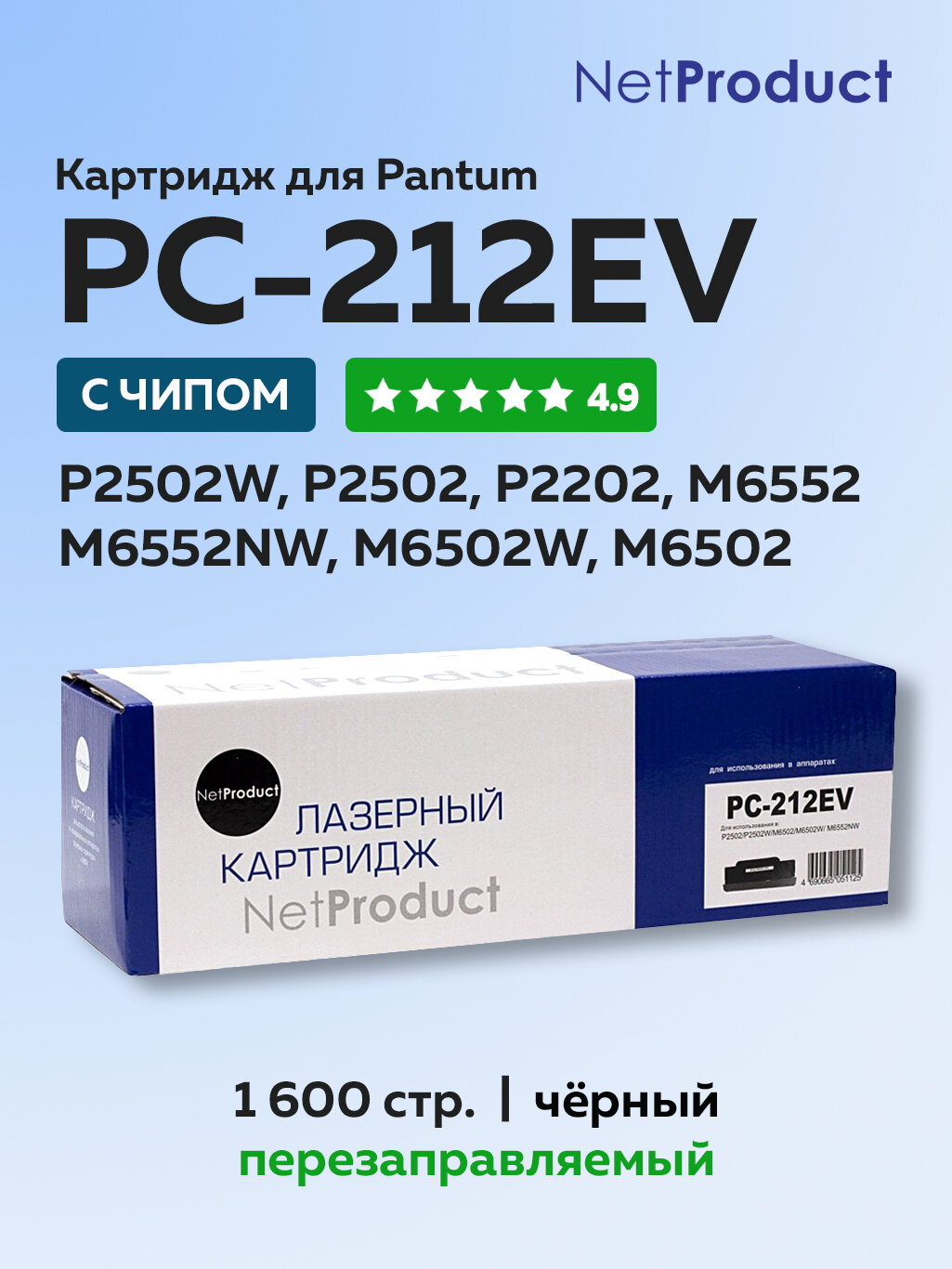 Картридж NetProduct PC-212EV для Pantum P2502 M6502 M6552, с чипом