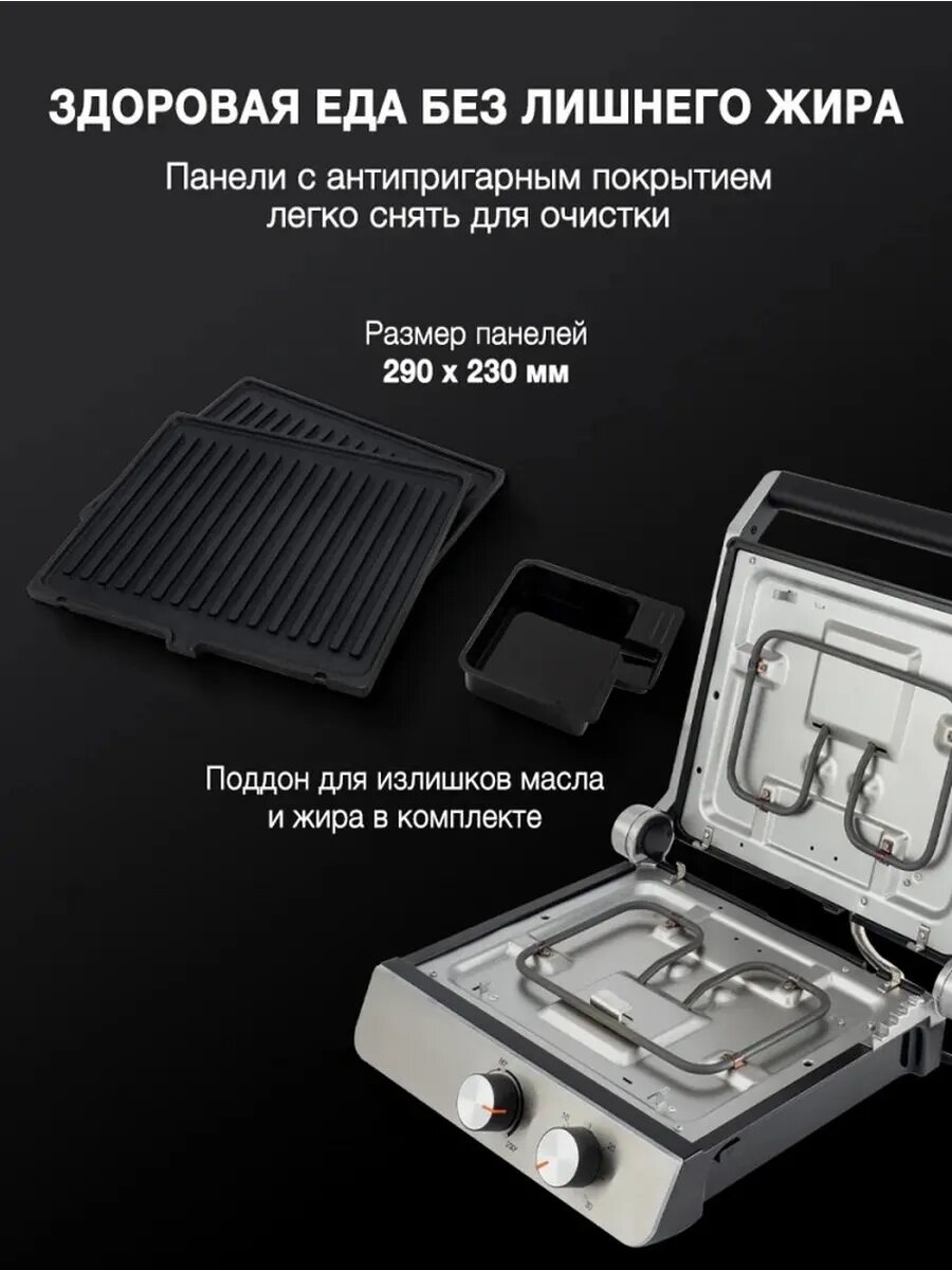 Электрогриль для дома и кафе 2200Вт