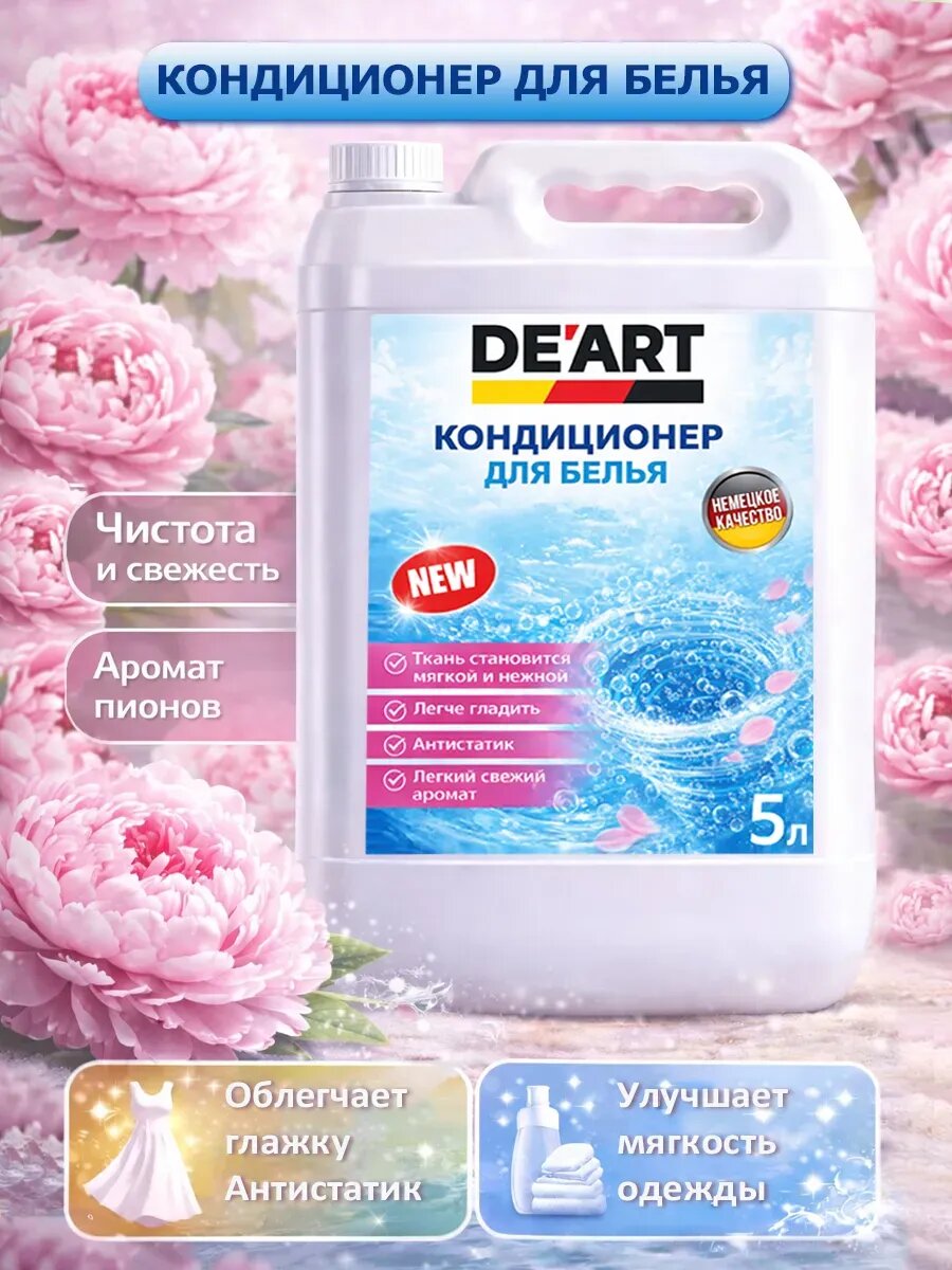 Кондиционер для белья 5 л DeArt пион