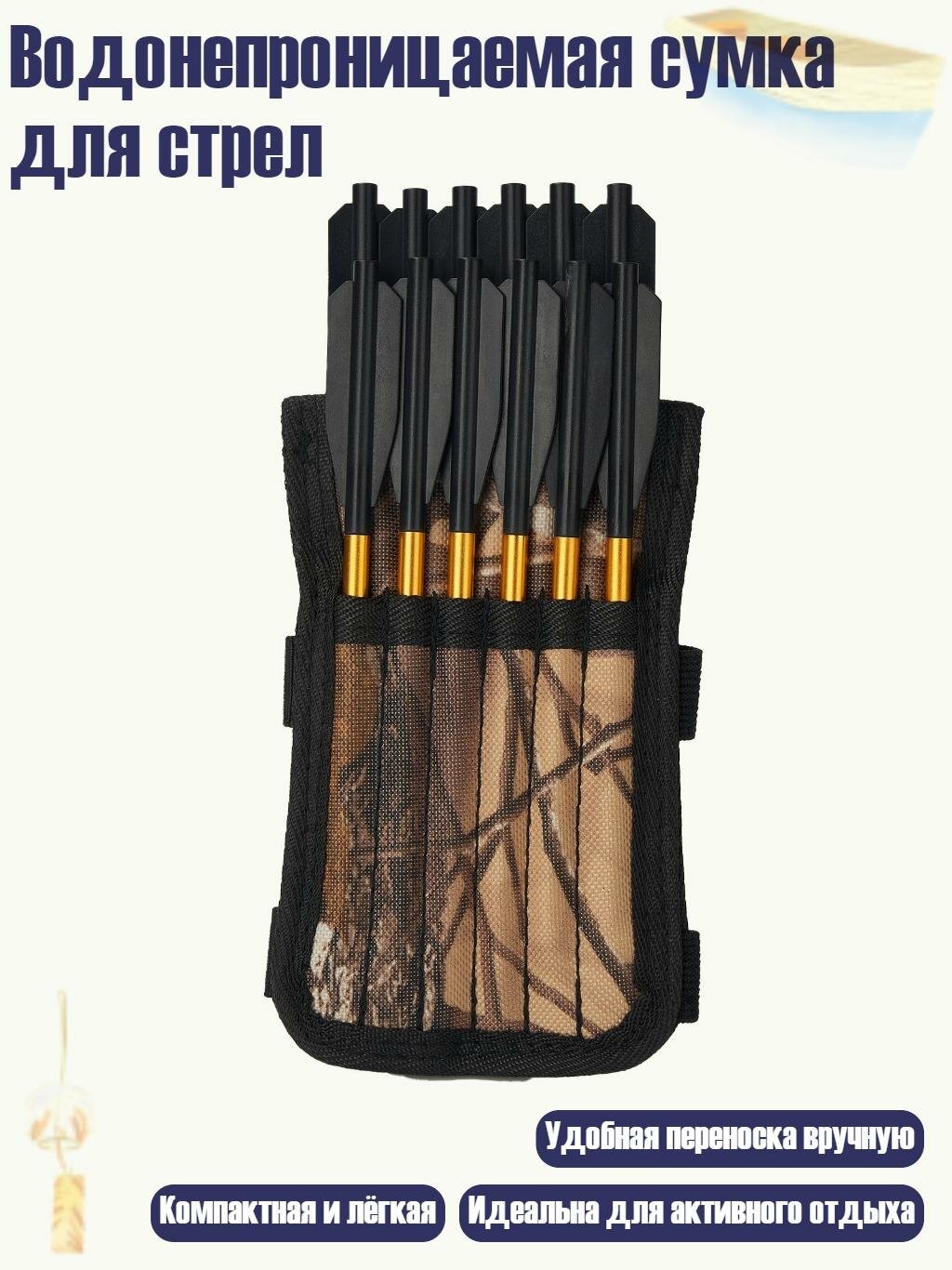 Водонепроницаемая сумка для стрел, Двусторонний