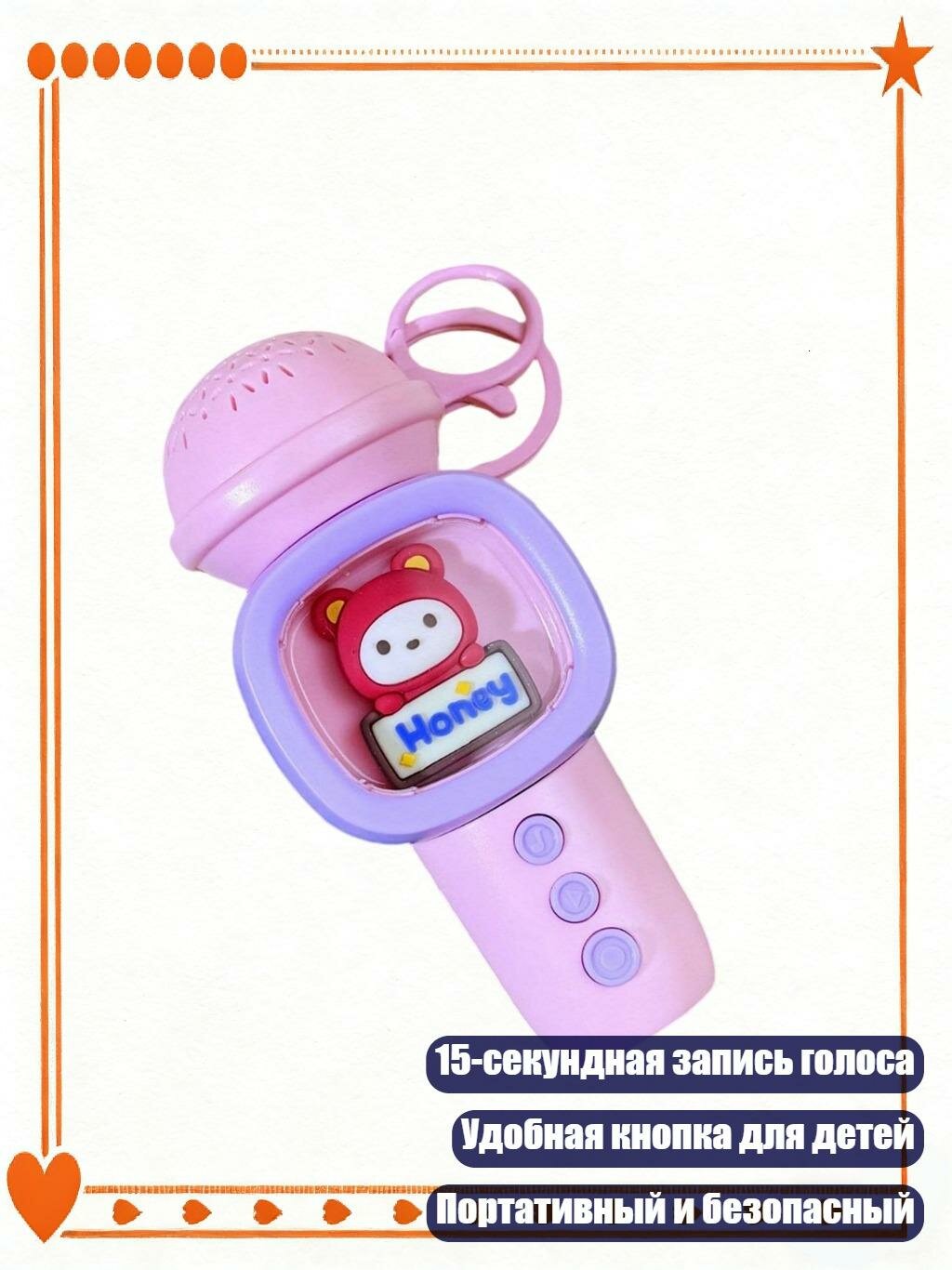 Голосовой рекордер-брелок для детей, Розовый