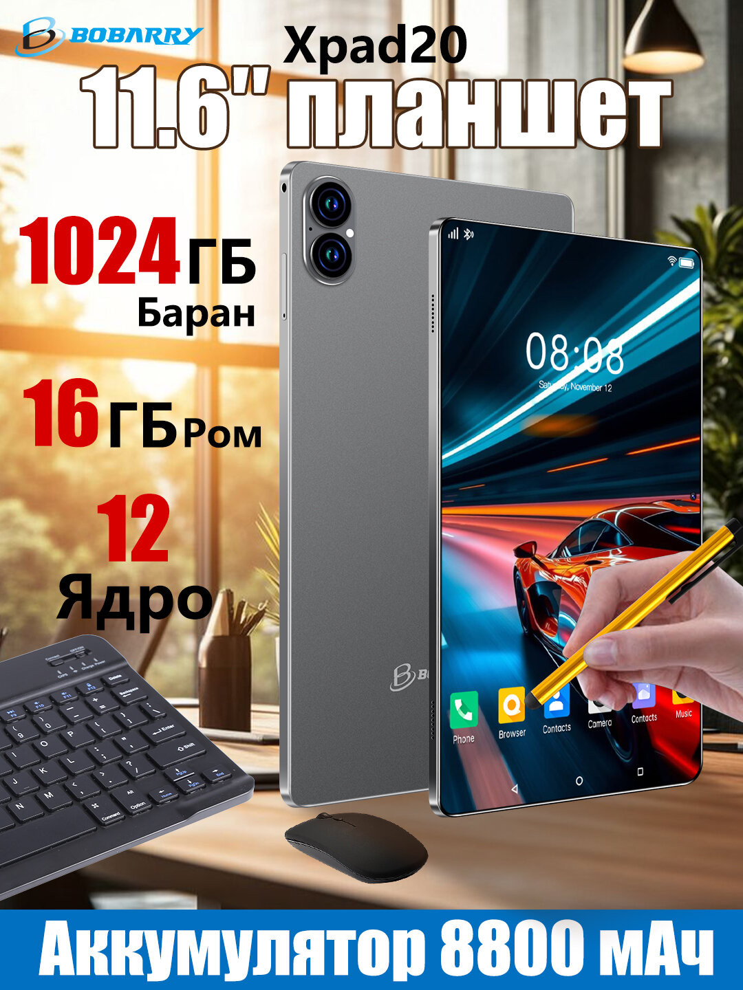 Планшет Xpad20 11,6" | 16ГБ+1024ГБ | Helio G99 | Android 14 | 5G | 8800 мАч — большой дисплей и долгая батарея для работы