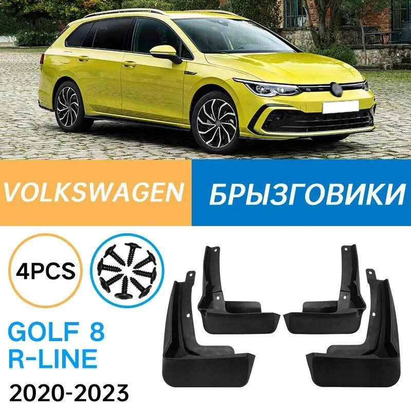 Крыло для автомобиля, арт. Подходит для Volkswagen Golf 8 R-Line 2020-2023 Брызговики Крыло для автомобиля черное