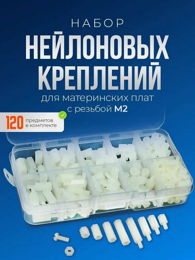 Стойка установочная крепежная M2 x 2 x 12 мм, головка: Шестигранная, 120 шт. 300 г