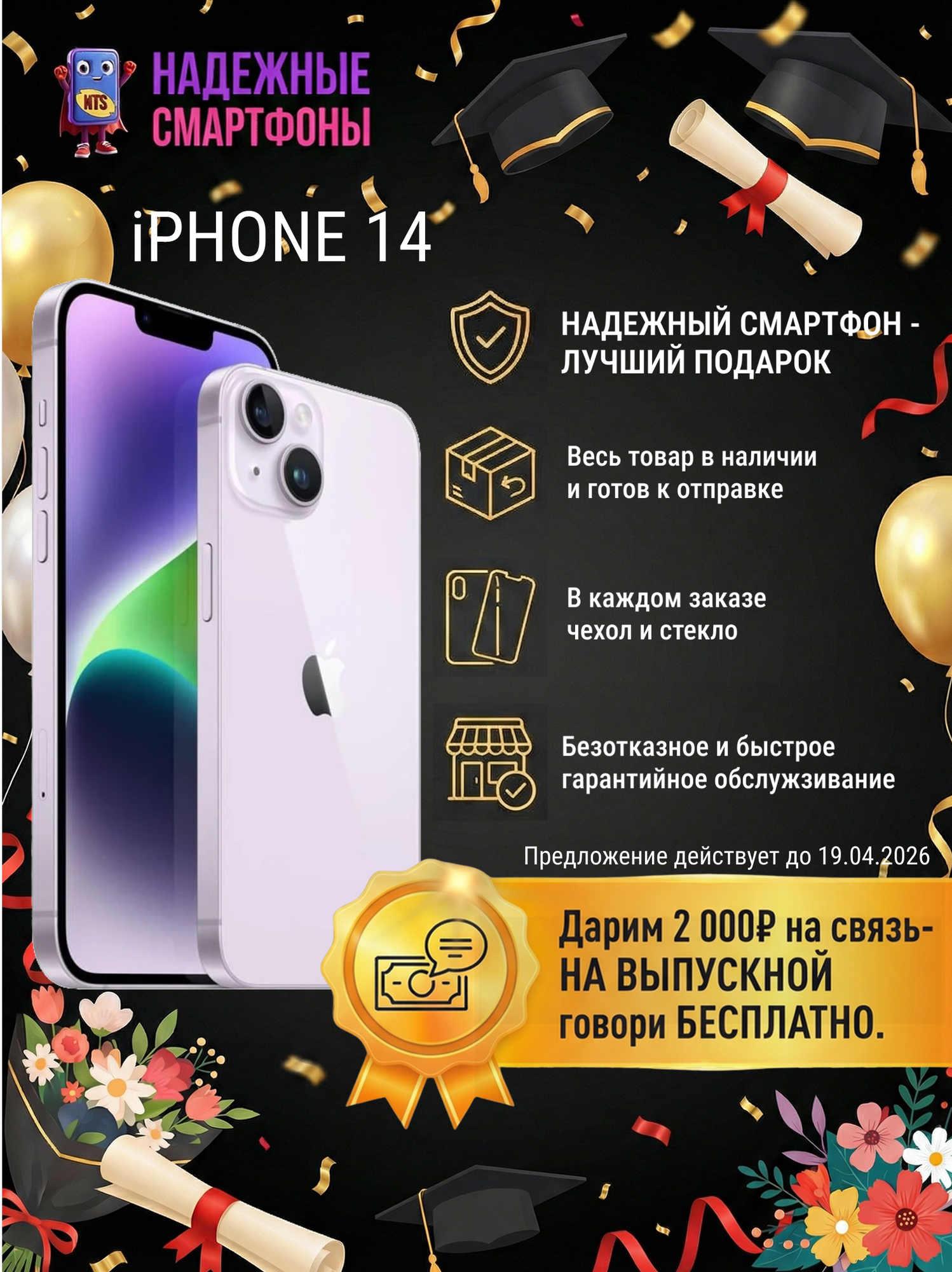 Смартфон Apple iPhone 14 256 ГБ, NFC, экран 6.1, фиолетовый, nano SIM