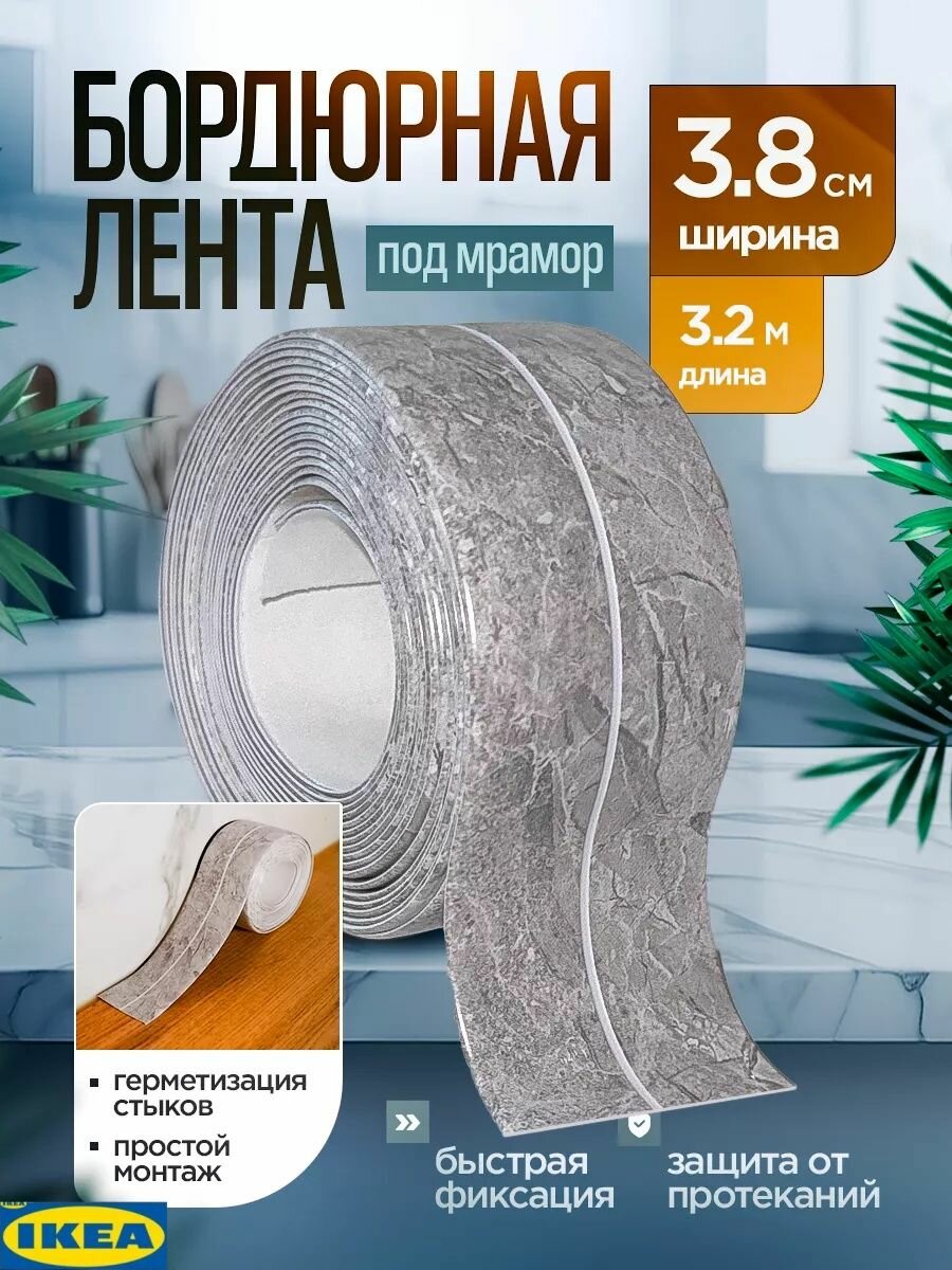 IKEA Клейкая лента 3.8 мм 3.2 м, 0 шт