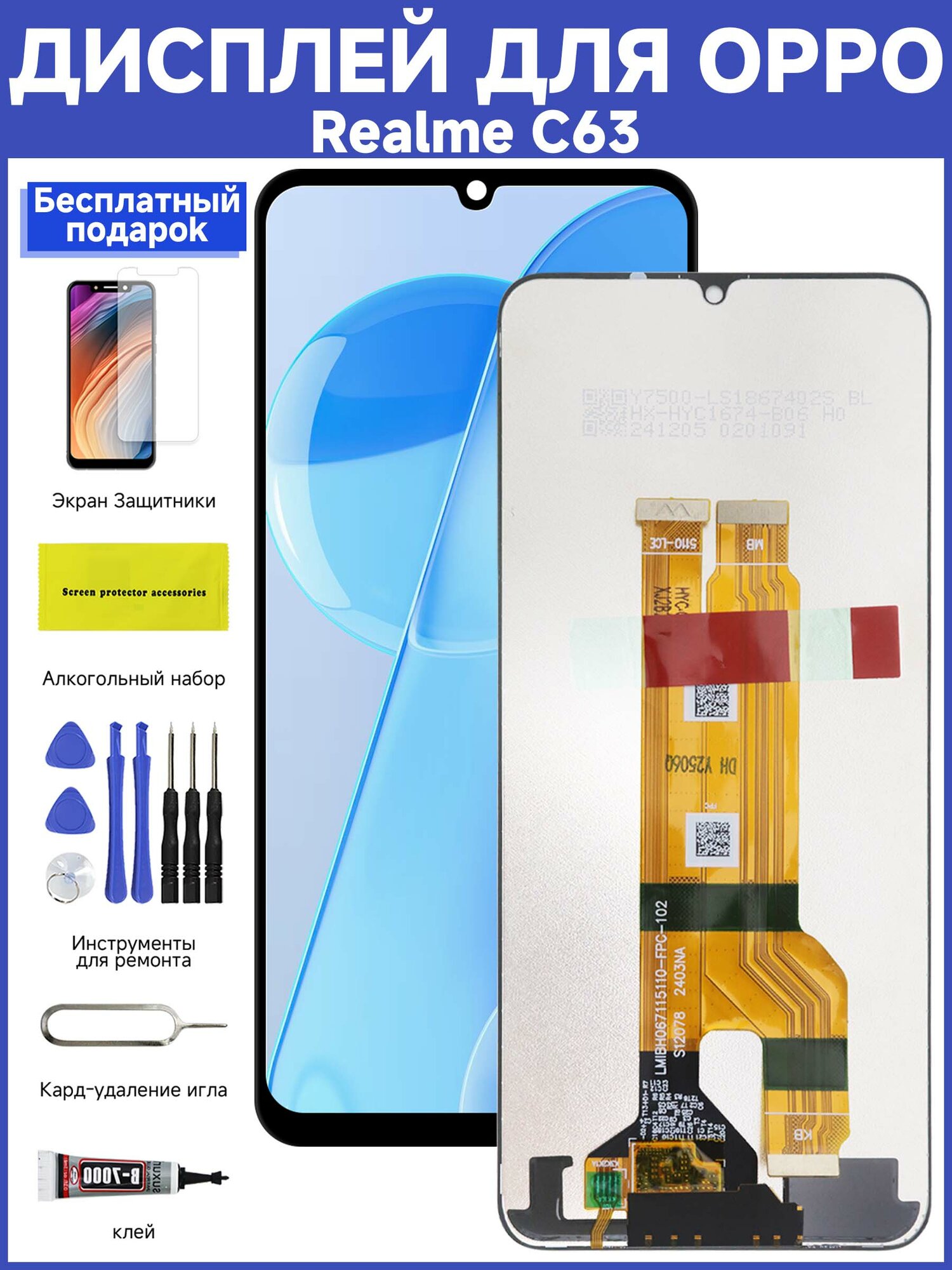 Дисплей для Realme C63 RMX3930 в сборе с тачскрином