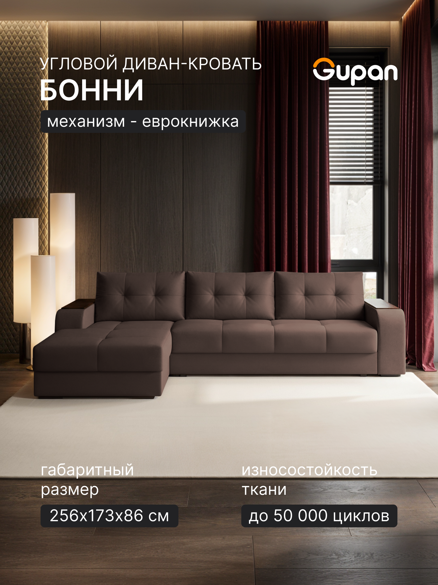 Диван угловой Gupan Бонни Велюр Амиго Темно-Коричневый, раскладной, механизм еврокнижка, беспружинный, с ящиком для белья