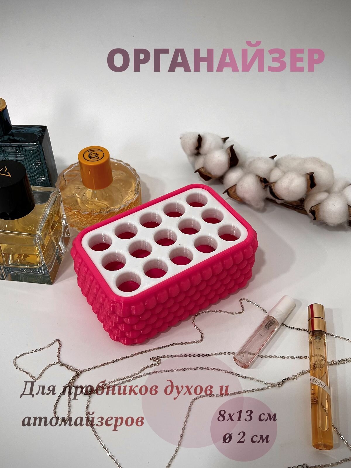 Органайзер для духов, атомайзеров, блеска для губ. Парфюмерия и уход.