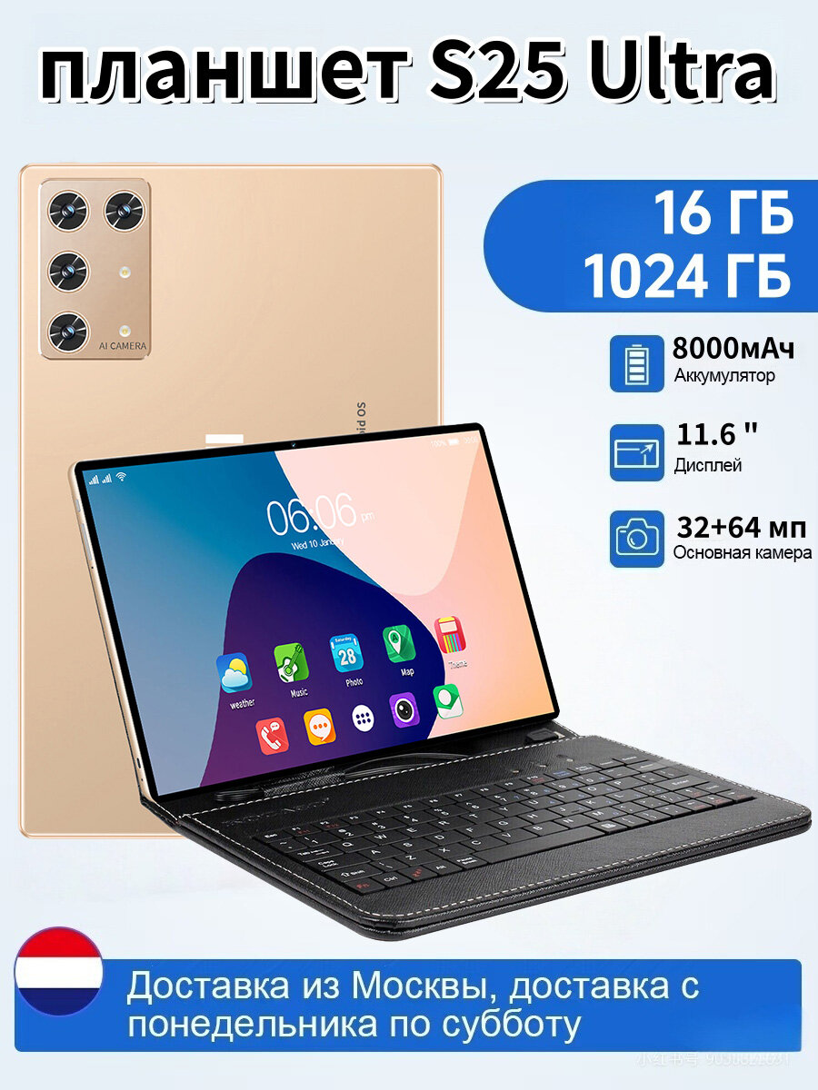Планшет Android с клавиатурой и стилусом S25 Ultra Android 14 16ГБ+1024ГБ