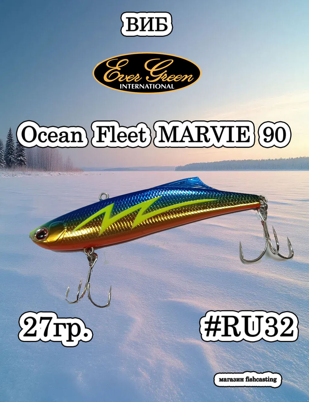 Воблер EverGreen Ocean Fleet Marvie (Vib) 90мм. цвет #RU32