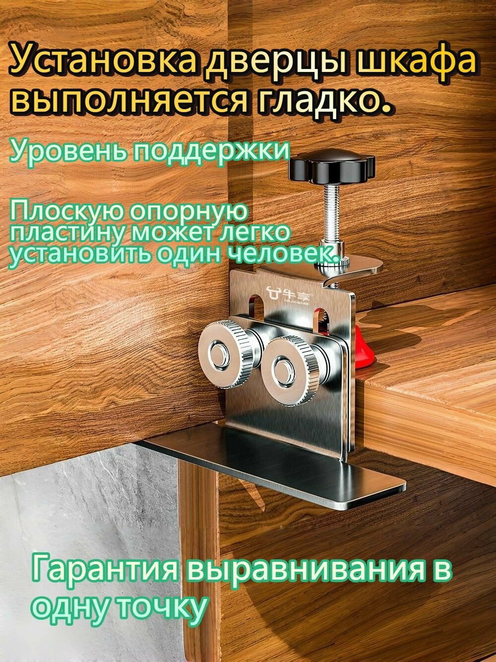 Инструмент для установки дверей шкафа – опора-зажим для скрытого монтажа, нержавеющая сталь, регулировка до 36 мм