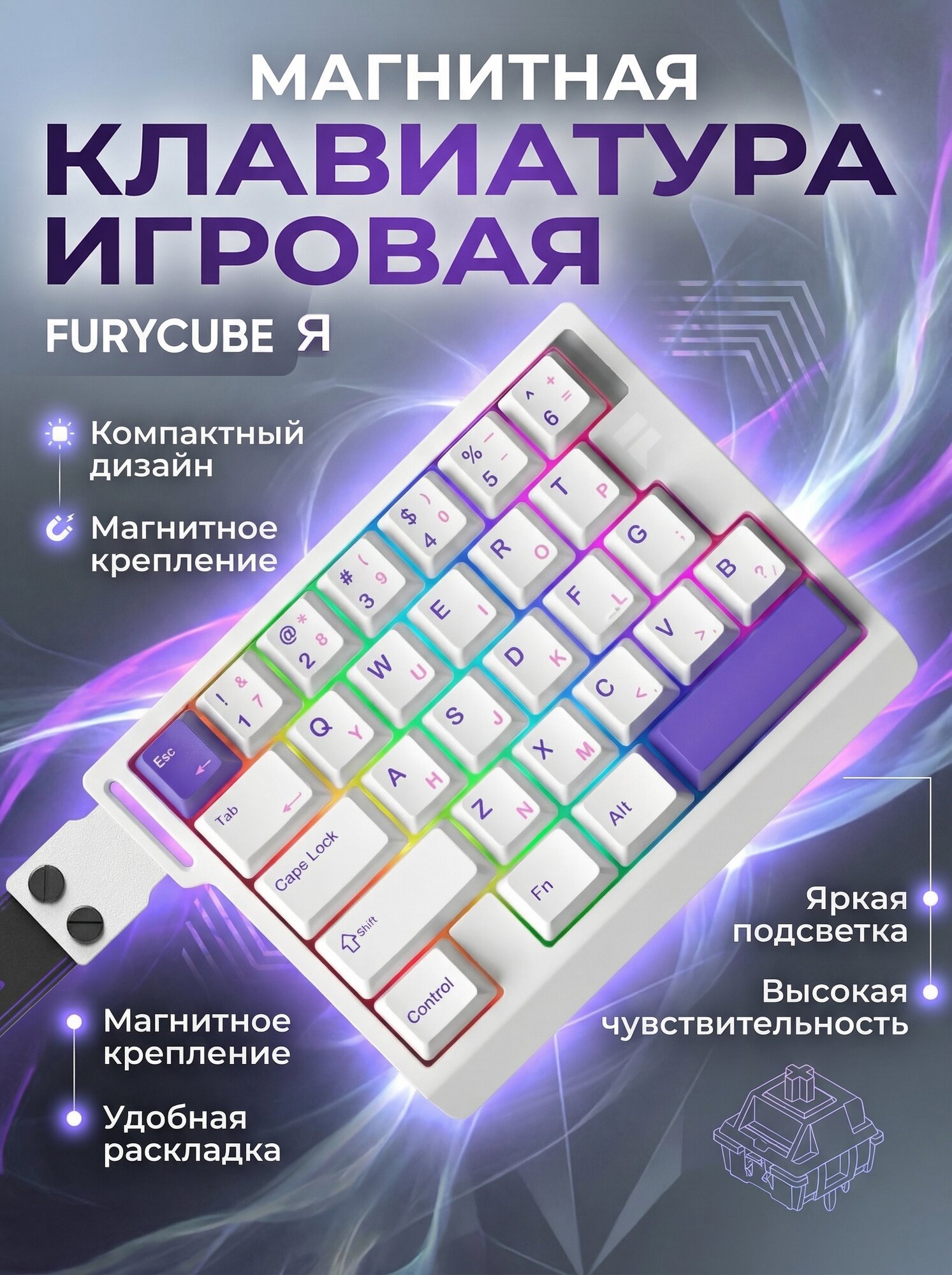Игровая мини-клавиатура | 29 клавиш | Магнитные свитчи Furycube | Магнитная клавиатура | Проводная| Furycube М30HE