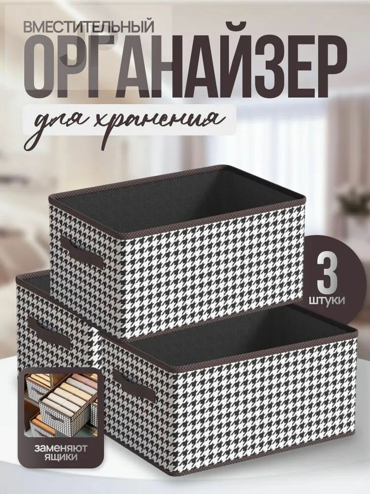 Кофр для хранения вещей, 40 см х 28 см х 20 см , 3 шт
