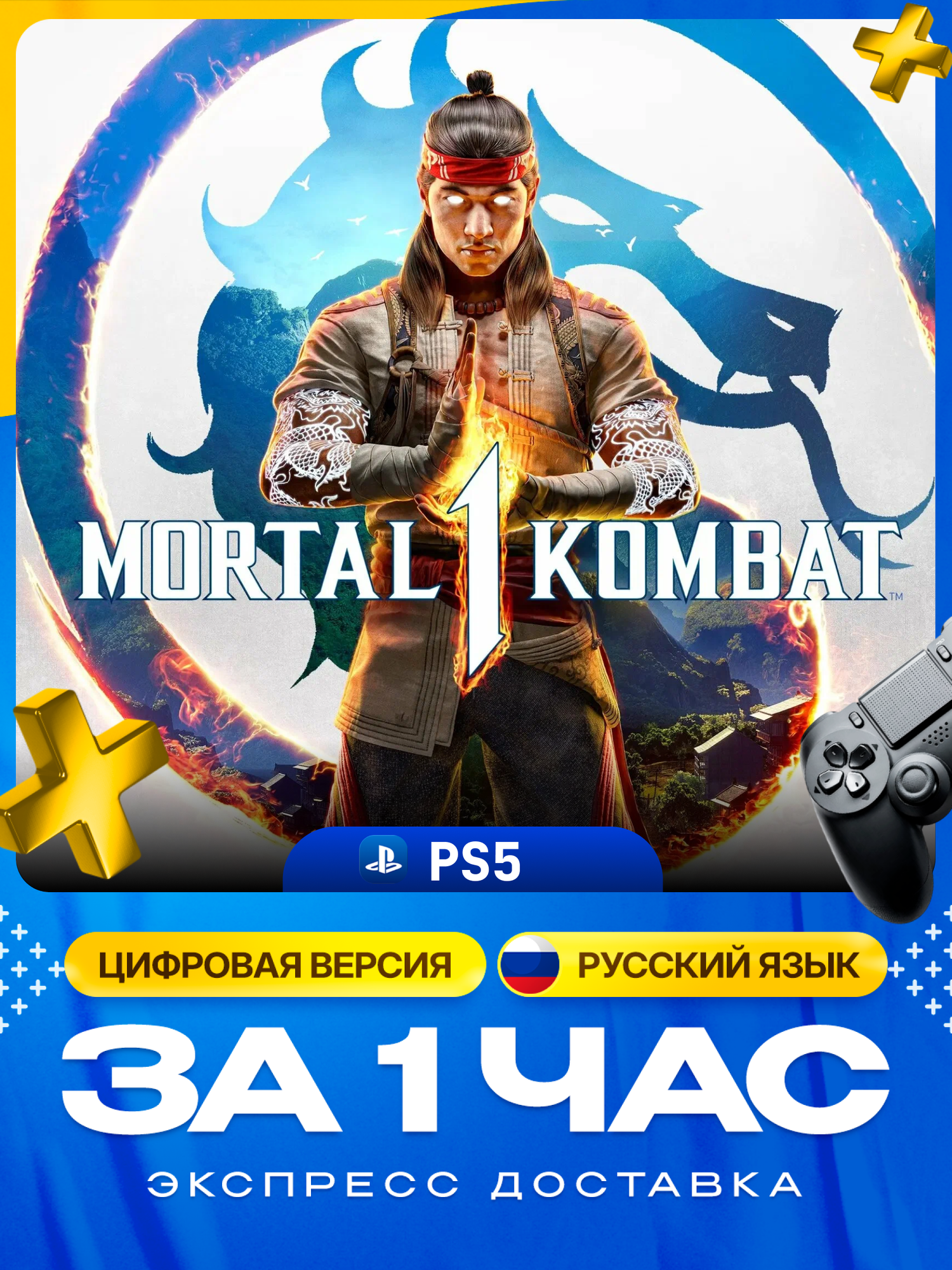 Игра Mortal Kombat 1 для PS5, русские субтитры и интерфейс ❘ PS5