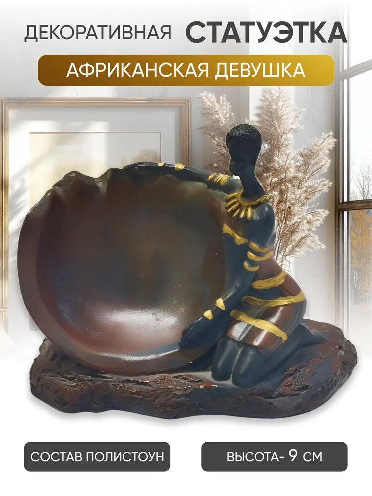 Фигурка декоративная коричневый, черный Красивый цвет F924, высота 9 см, длина 11 см