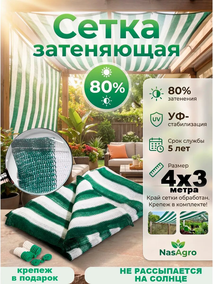 Сетка затеняющая для теплиц 4х3 м