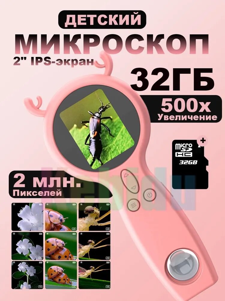 Детский микроскоп лупа для школьных опытов 32 ГБ; Снимайте фото И видео