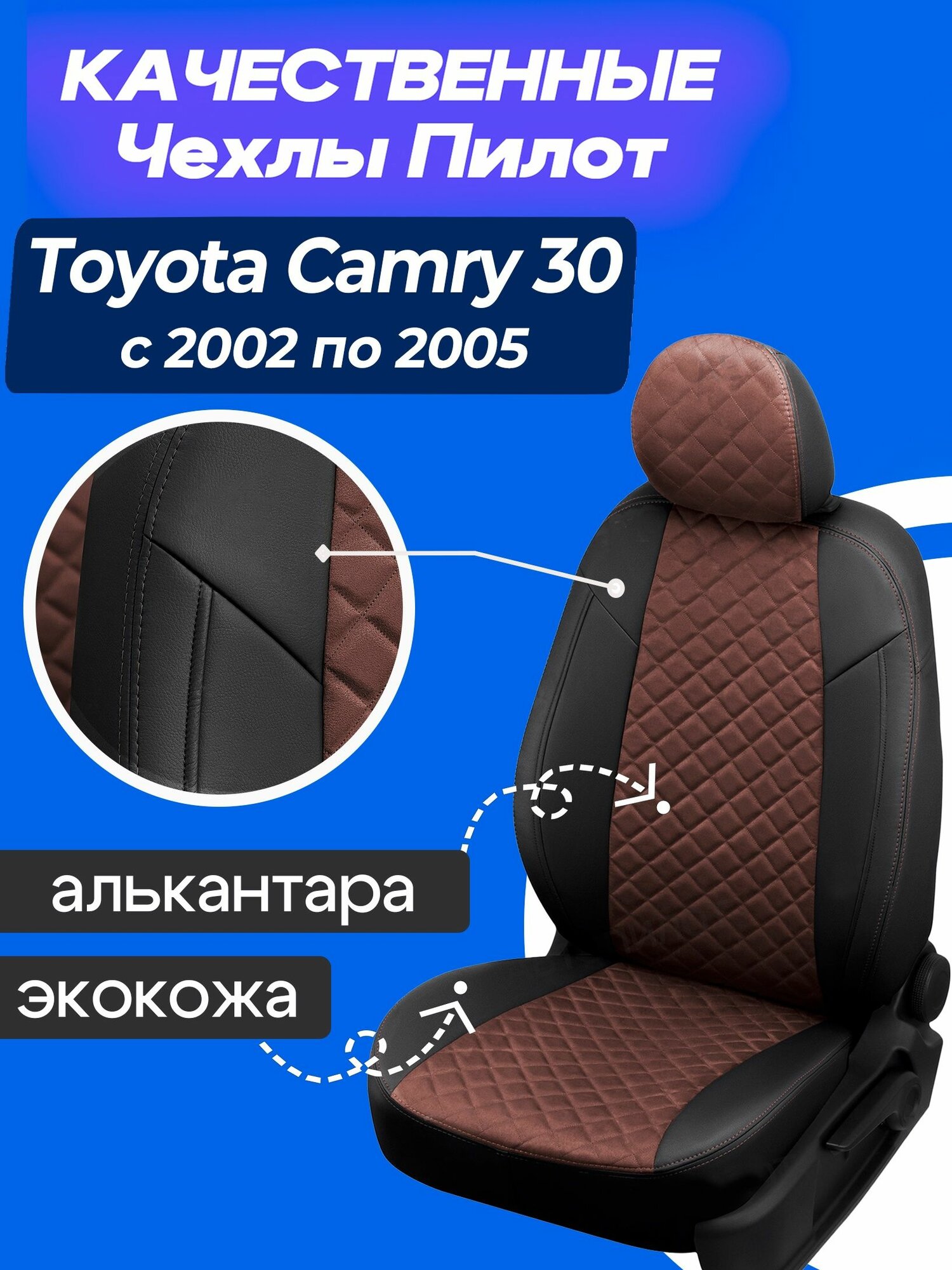Чехлы на Камри 30 2002-2005, Чехлы алькантара + экокожа Тойота Камри 30 2002 2003 2004 2005 года
