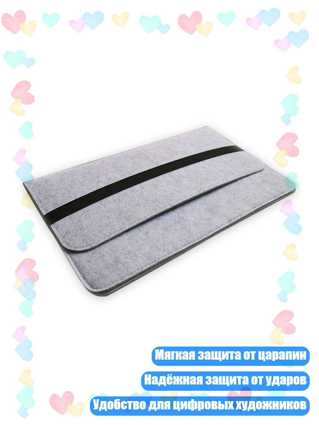 Чехол-мешок из фетра для графических планшетов