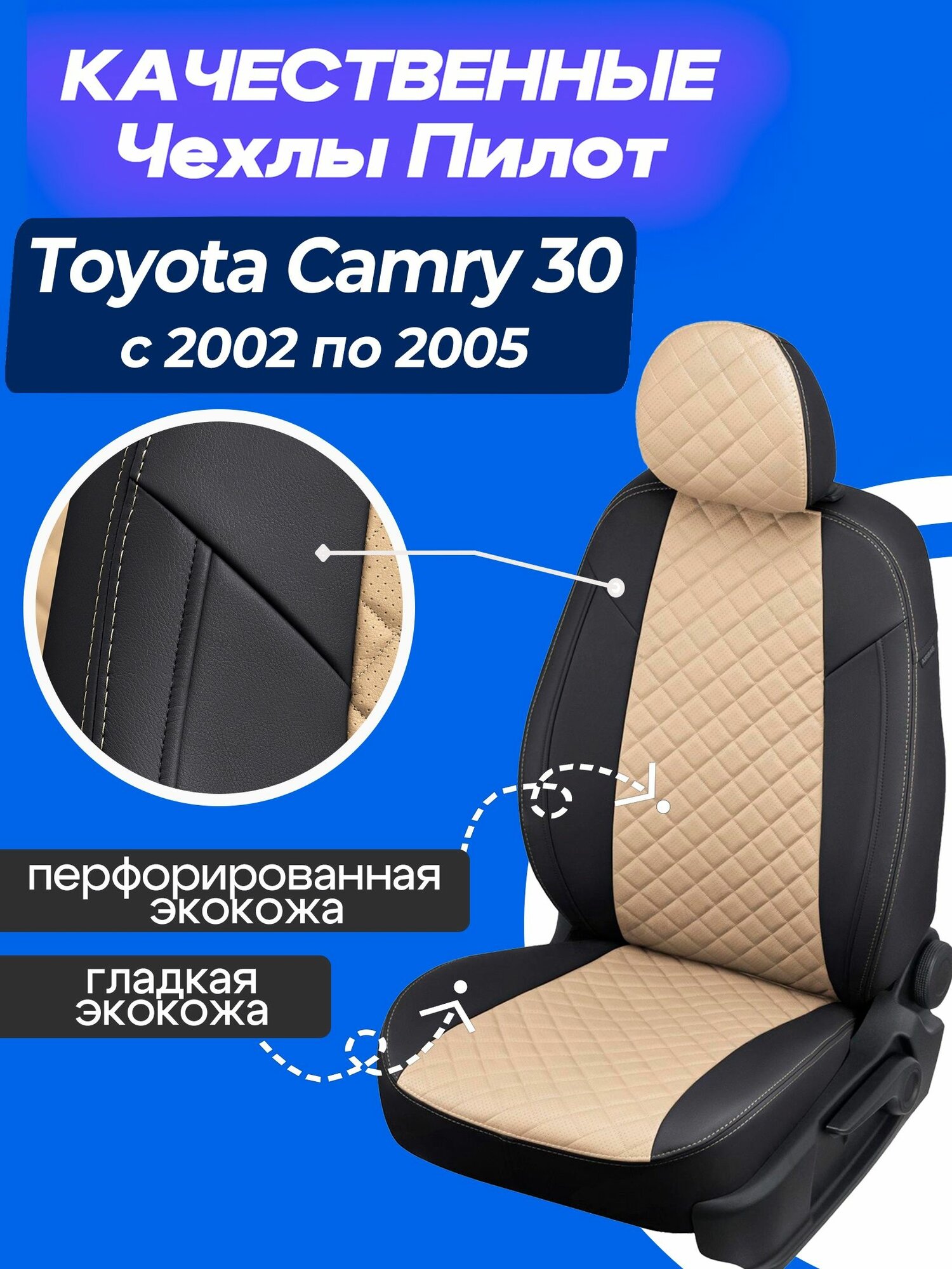 Чехлы на Камри 30 2002-2005, Чехлы экокожа Тойота Камри 30 2002 2003 2004 2005 года