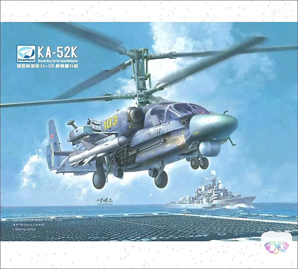 DREAM MODEL 720032 1/72 Модель сборки вертолета KA-52K Модель сборки самолёта