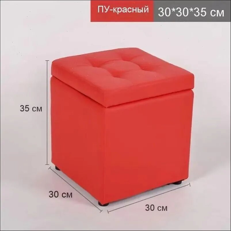Пуф красный 30х30х35 см с ящиком для хранения из искусственной кожи для дома