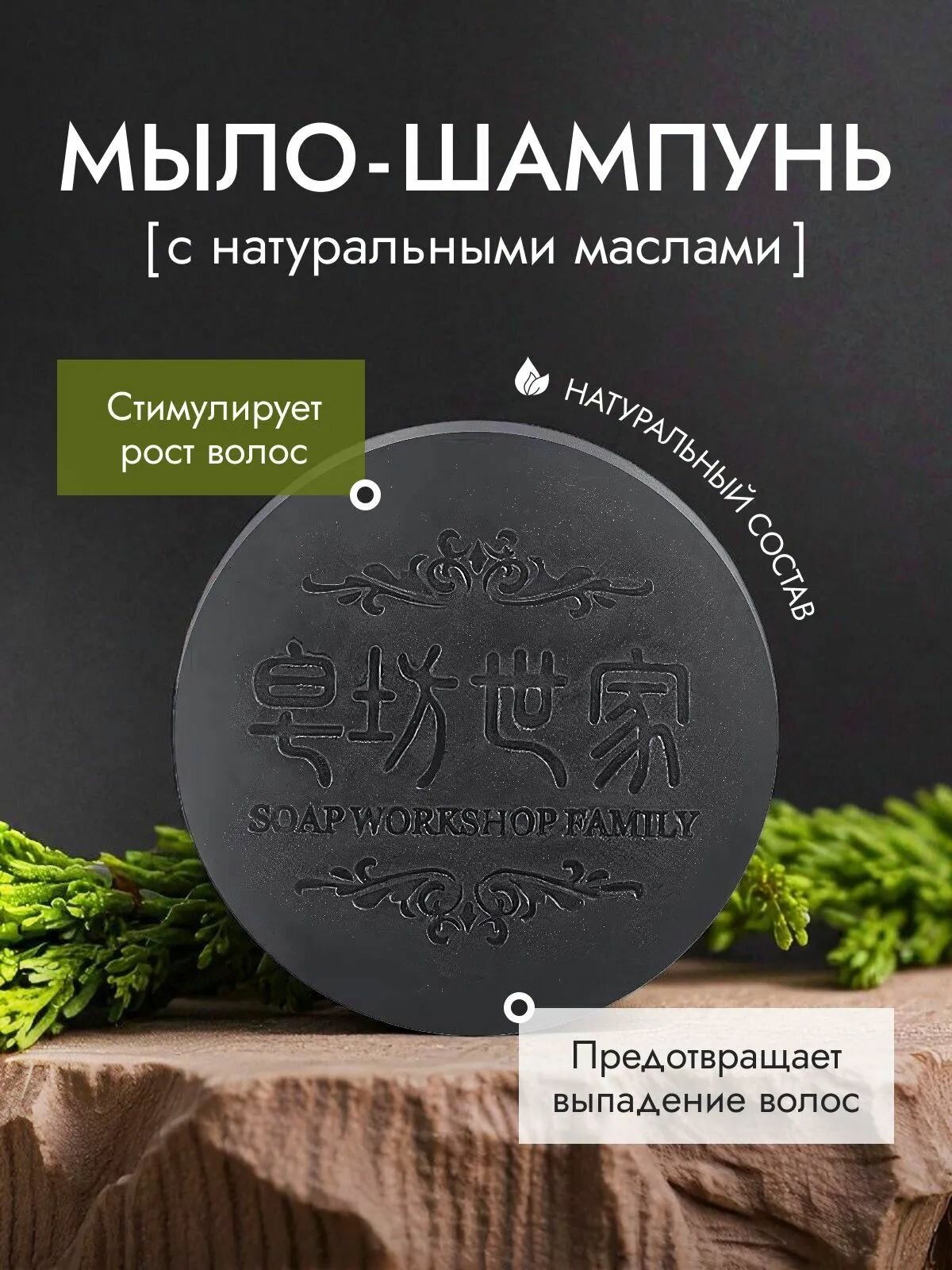 Мыло шампунь для волос лечебное / Китайское черное мыло восстанавливающее / твёрдый шампунь