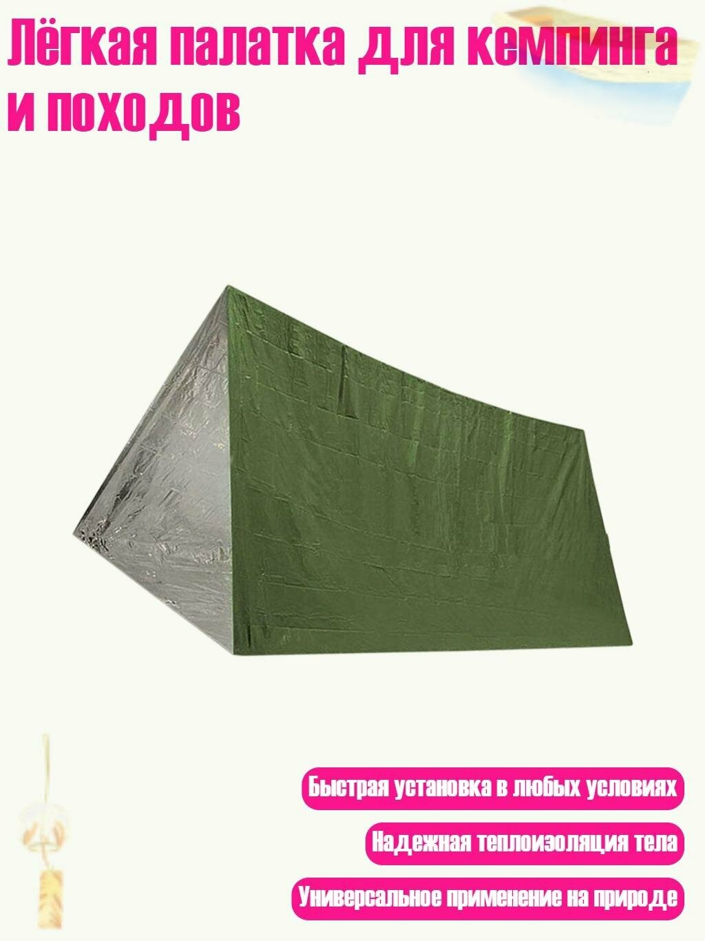 Лёгкая палатка для кемпинга и походов, Зеленый