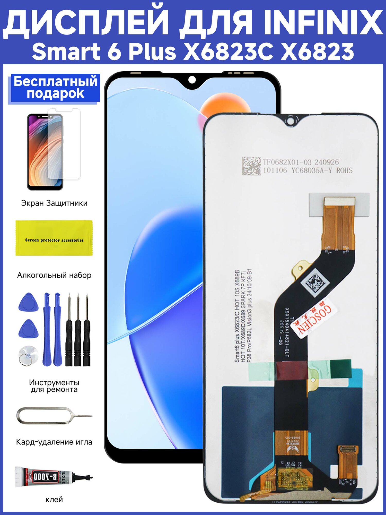 Дисплей для Infinix Smart 6 Plus X6823 X6823C в сборе с тачскрином