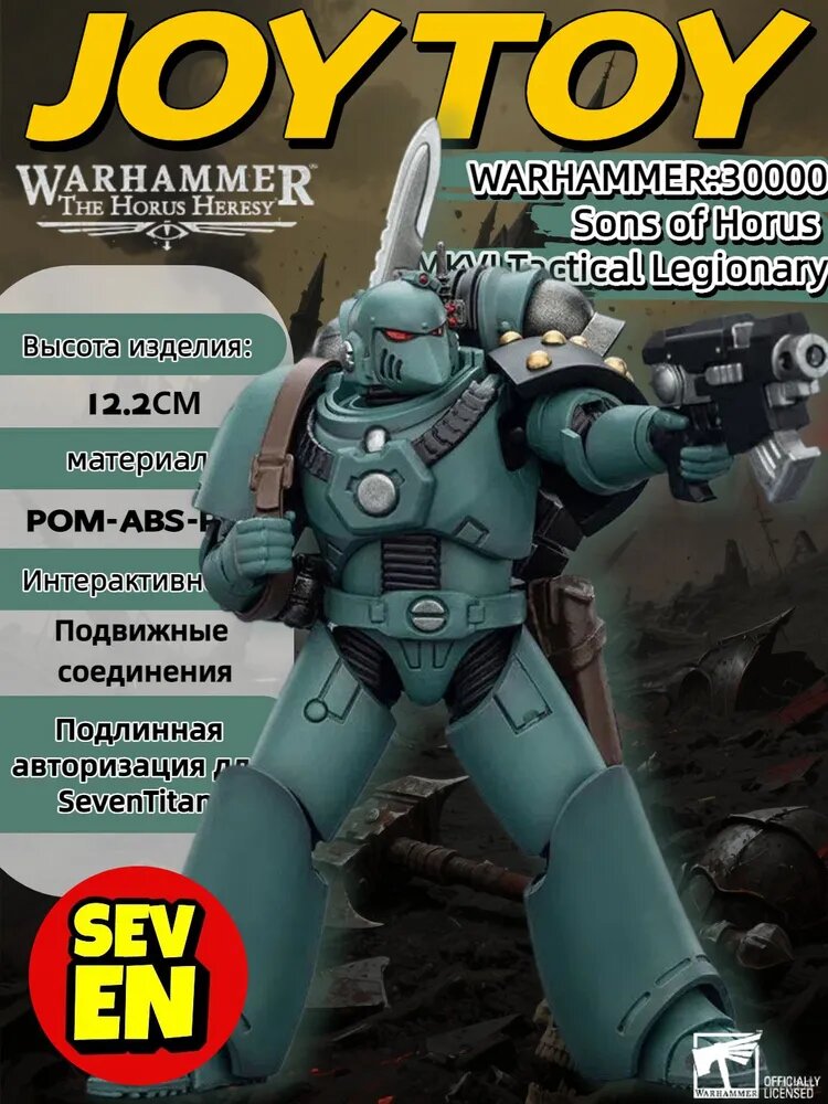 SevenTitans Подвижная фигурка Warhammer 30K Sons of Horus MKVI Tactical Legionary 1/18 nодаpок коллекция игрушек