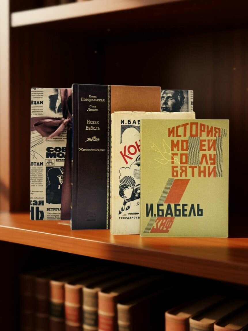 История моей голубятни. Конармия. Жизнеописание. Первые издания Исаака Бабеля. Редкий коллекционный комплект из трех книг.