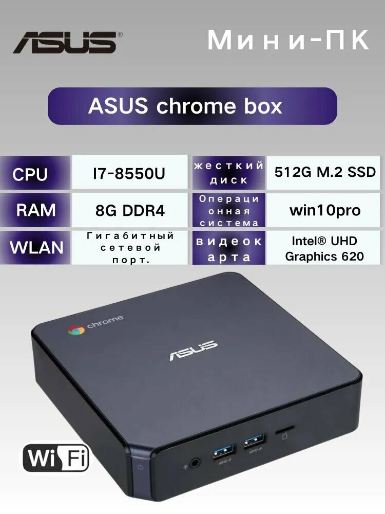 ASUS Мини-ПК (Intel Core i7-8550U, RAM 8 ГБ, SSD 512 ГБ, Intel UHD Graphics 620, Windows 10 Pro), черный матовый