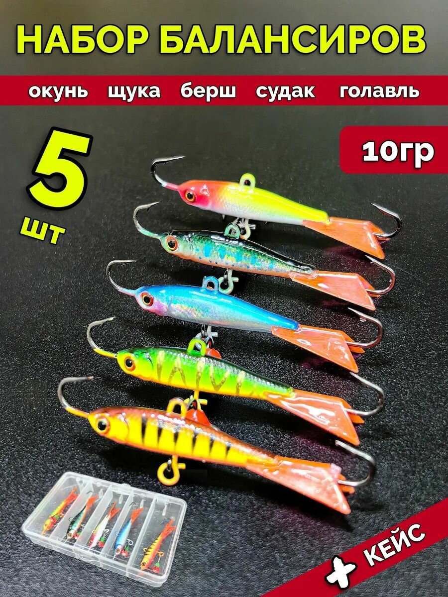 Балансир рыболовный