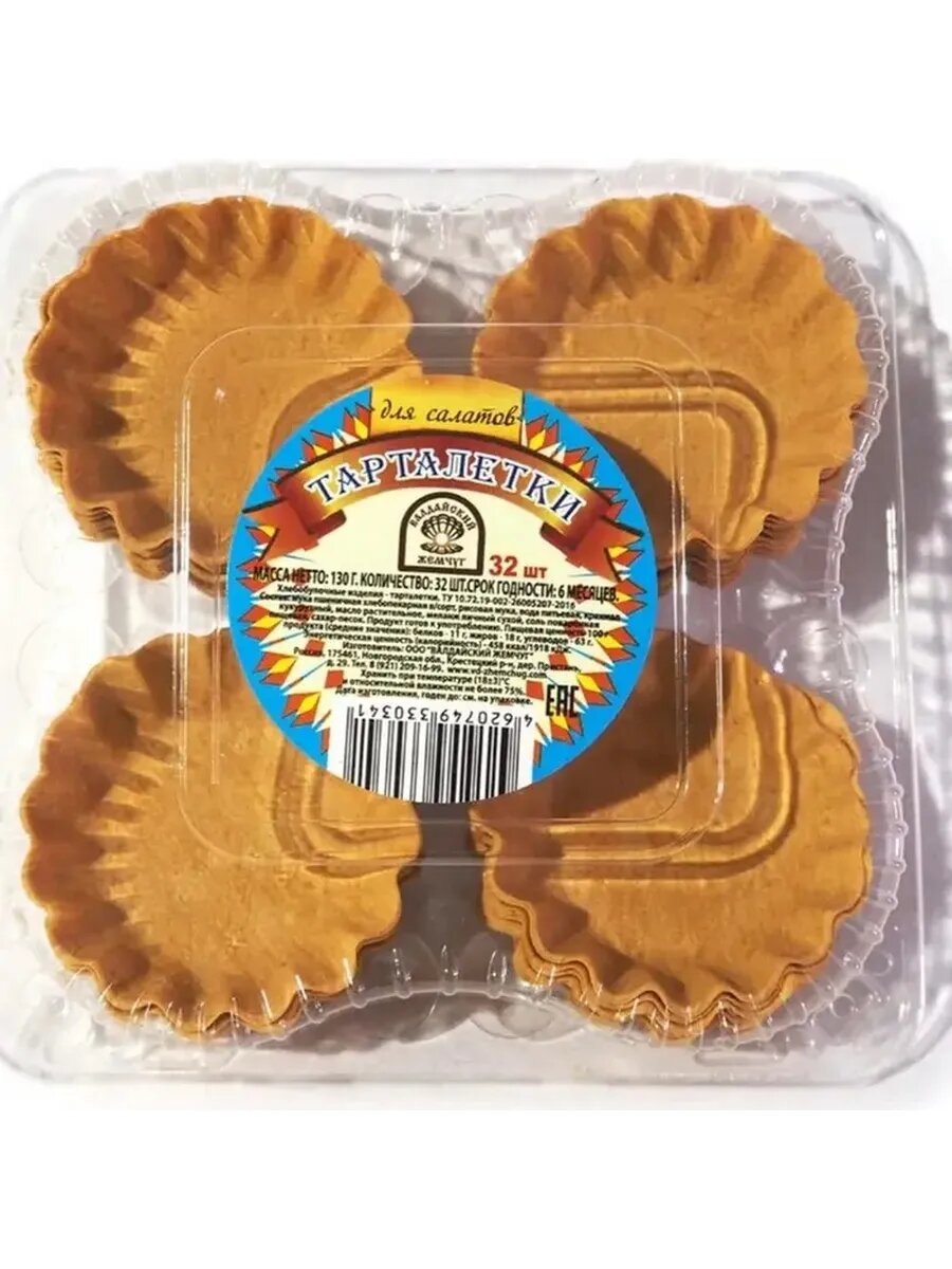 Элегантные тарталетки для салатов, 24 шт.