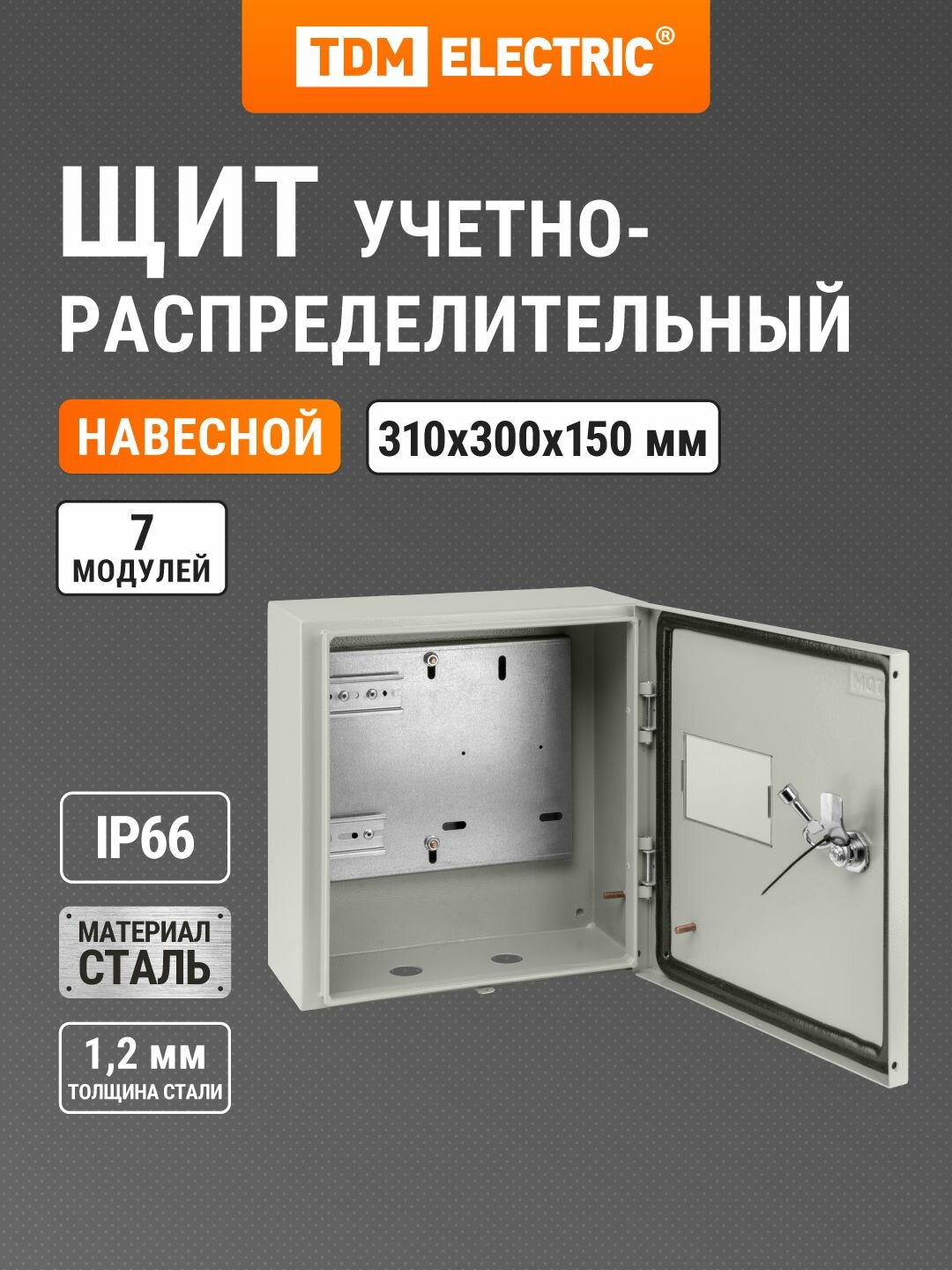Щиток электрический ЩУ-1ф/1-0-3 IP66 (310х300х150) TDM Electric