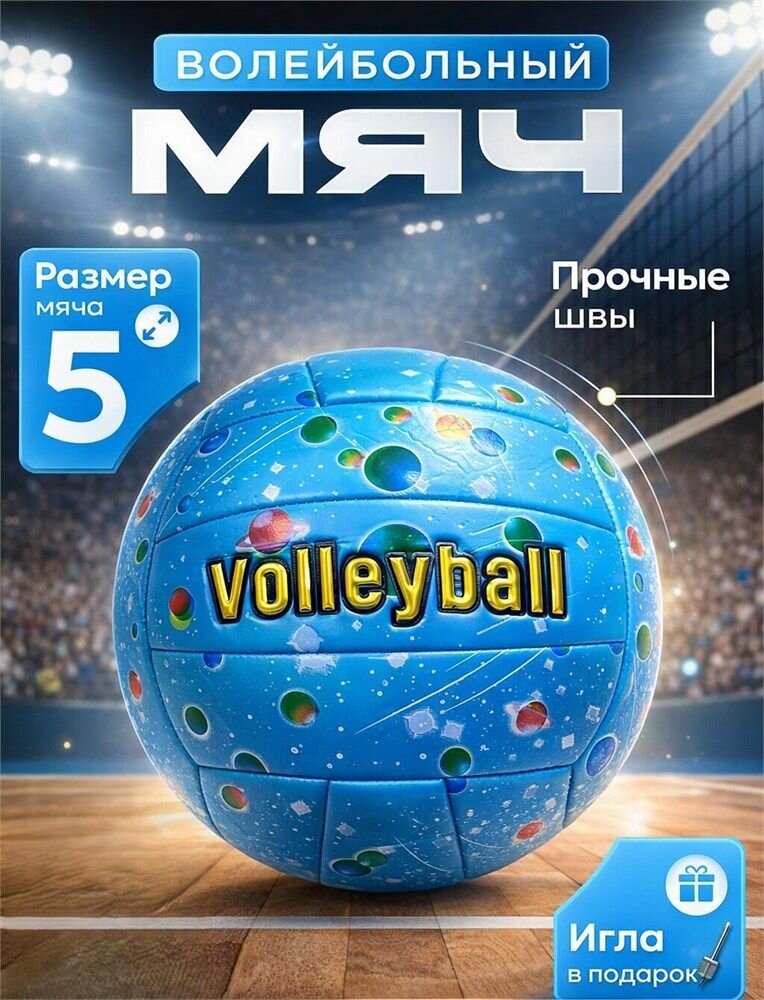 Мяч волейбольный, размер 5, 270гр, "Галактика", синий
