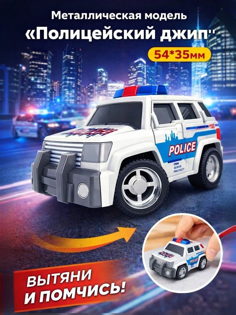 Металлическая модель "Полицейский джип" (879-005B-2)