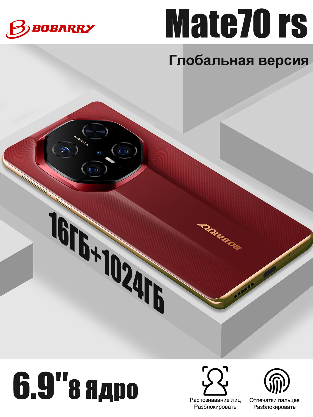 Смартфон с чехлом Mate70 rs Android14 16GB+1024GB 8000mAh 5G 1TB,2SIM, Степень защиты IP54, Красный