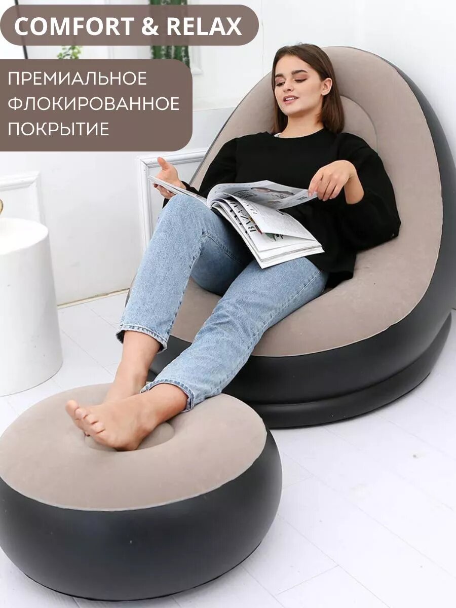 Надувное кресло с пуфиком