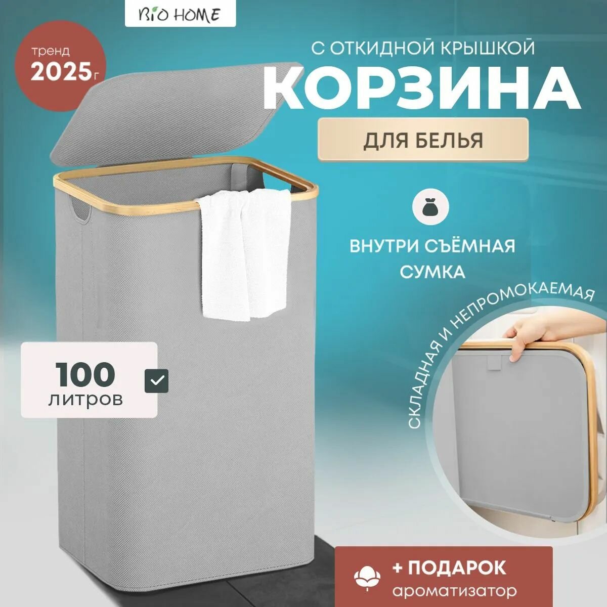 Корзина для белья, 100 л, 1 шт