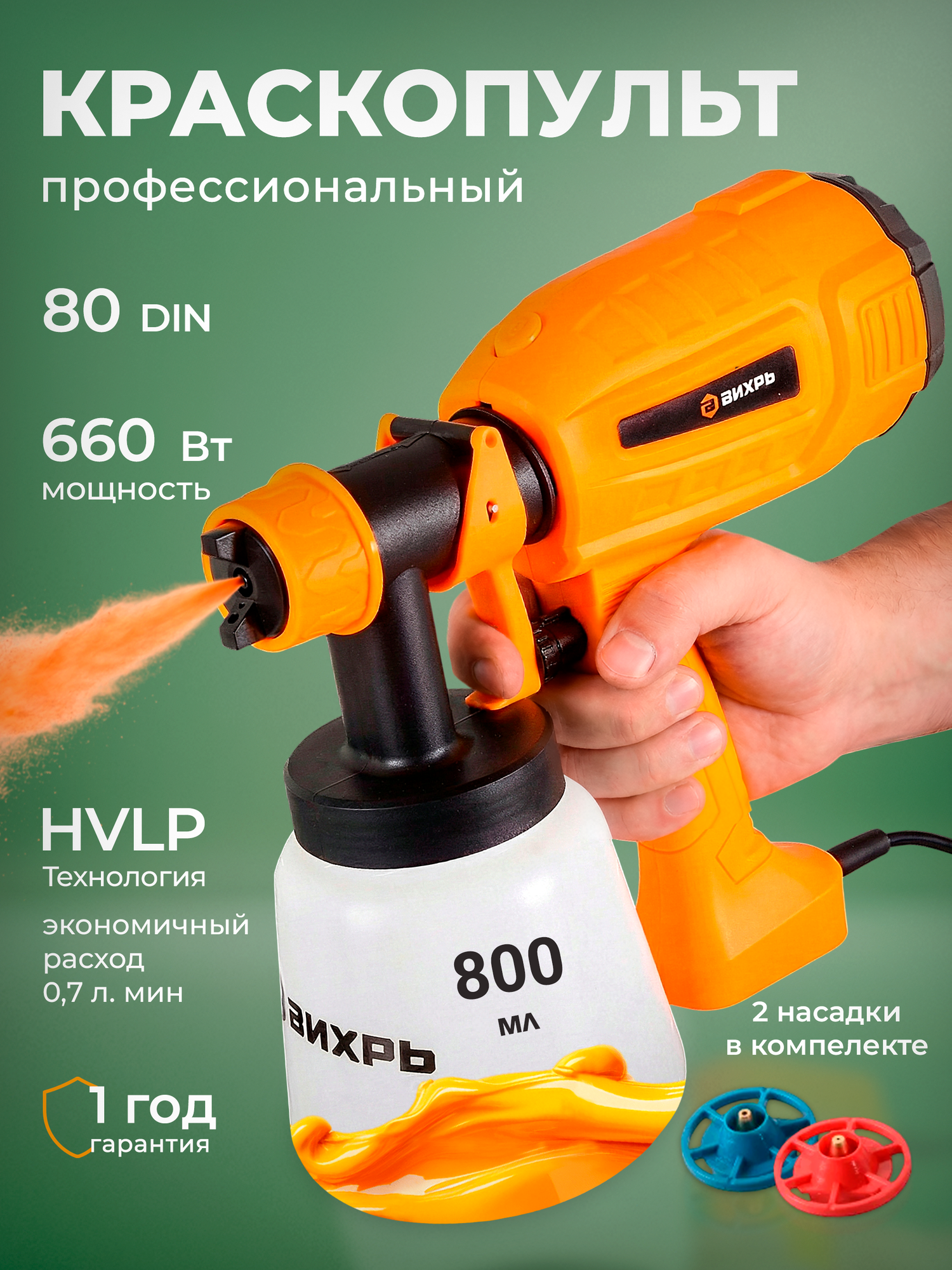 Краскопульт электрический Вихрь ЭКП-8060 (400 Вт, 0.7 л/мин, бак – 1 л)
