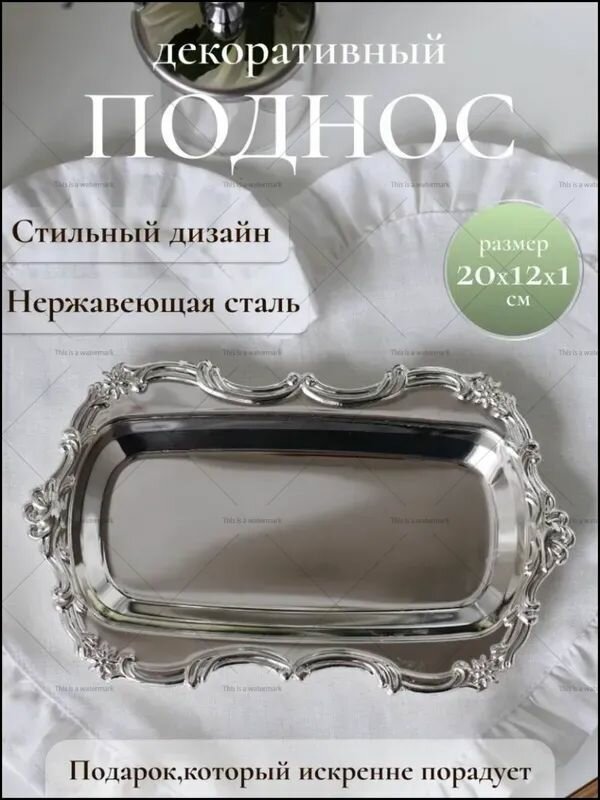 Блюдо сервировочное, Металл, Нержавеющая сталь Серебряный цвет