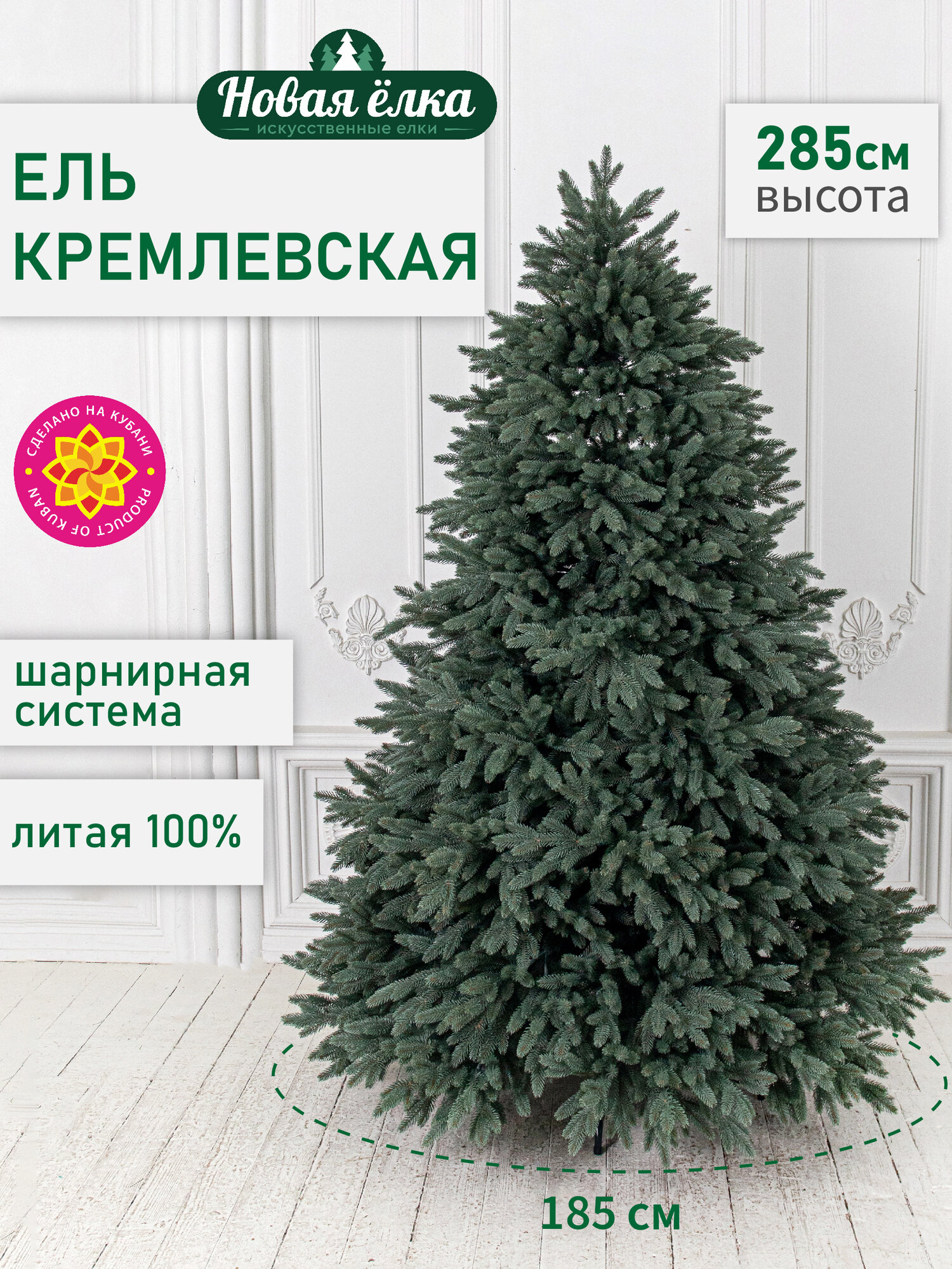 Искусственная ель Новая ёлка "Кремлёвская Премиум" голубая, 2,85 м